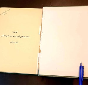 Arabic Islamic Antique Book. Hanbali Fiqh (kitab Al-mughni) by Ibn ...