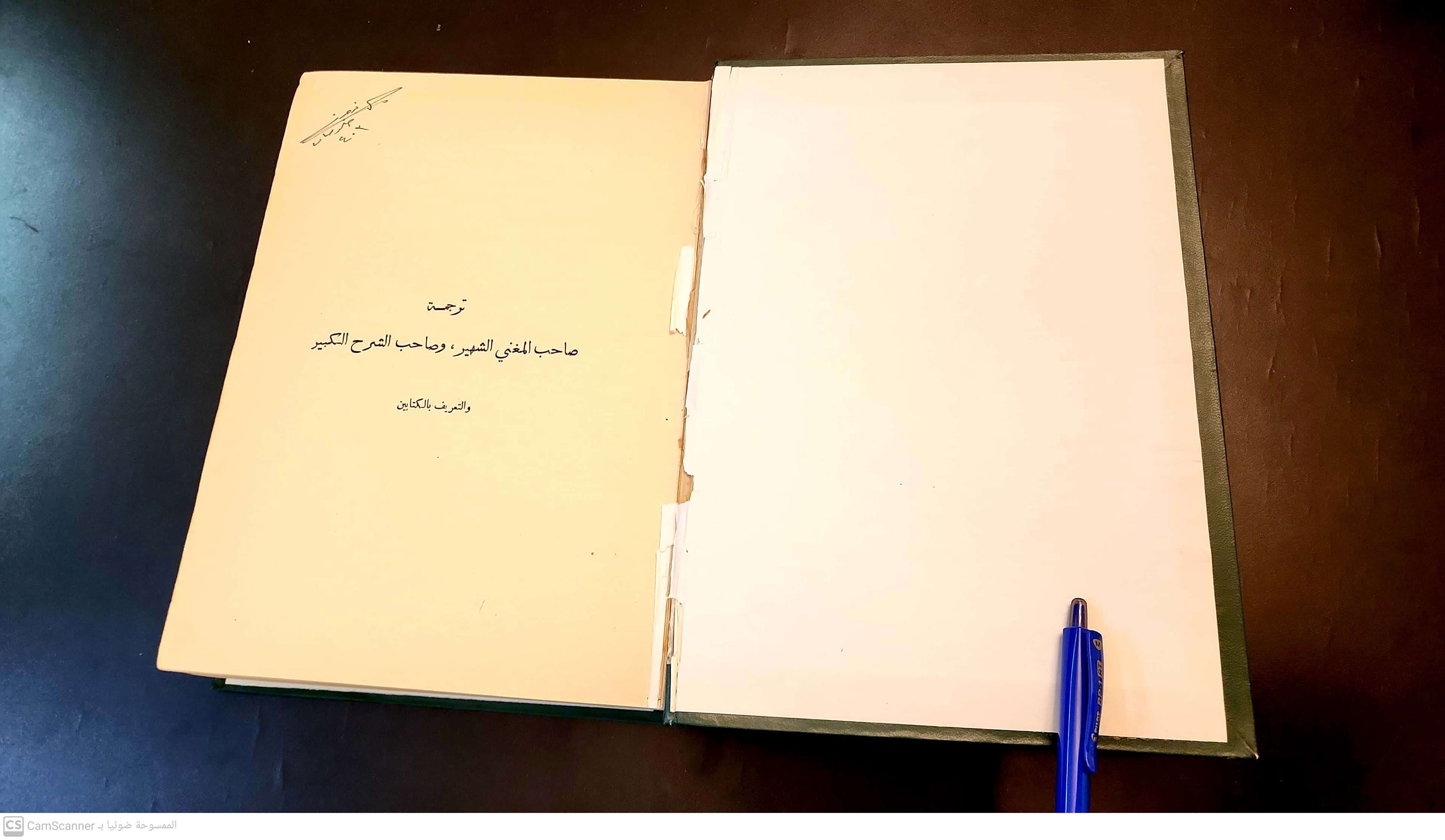 Arabic Islamic Antique Book. Hanbali Fiqh (kitab Al-mughni) by Ibn ...