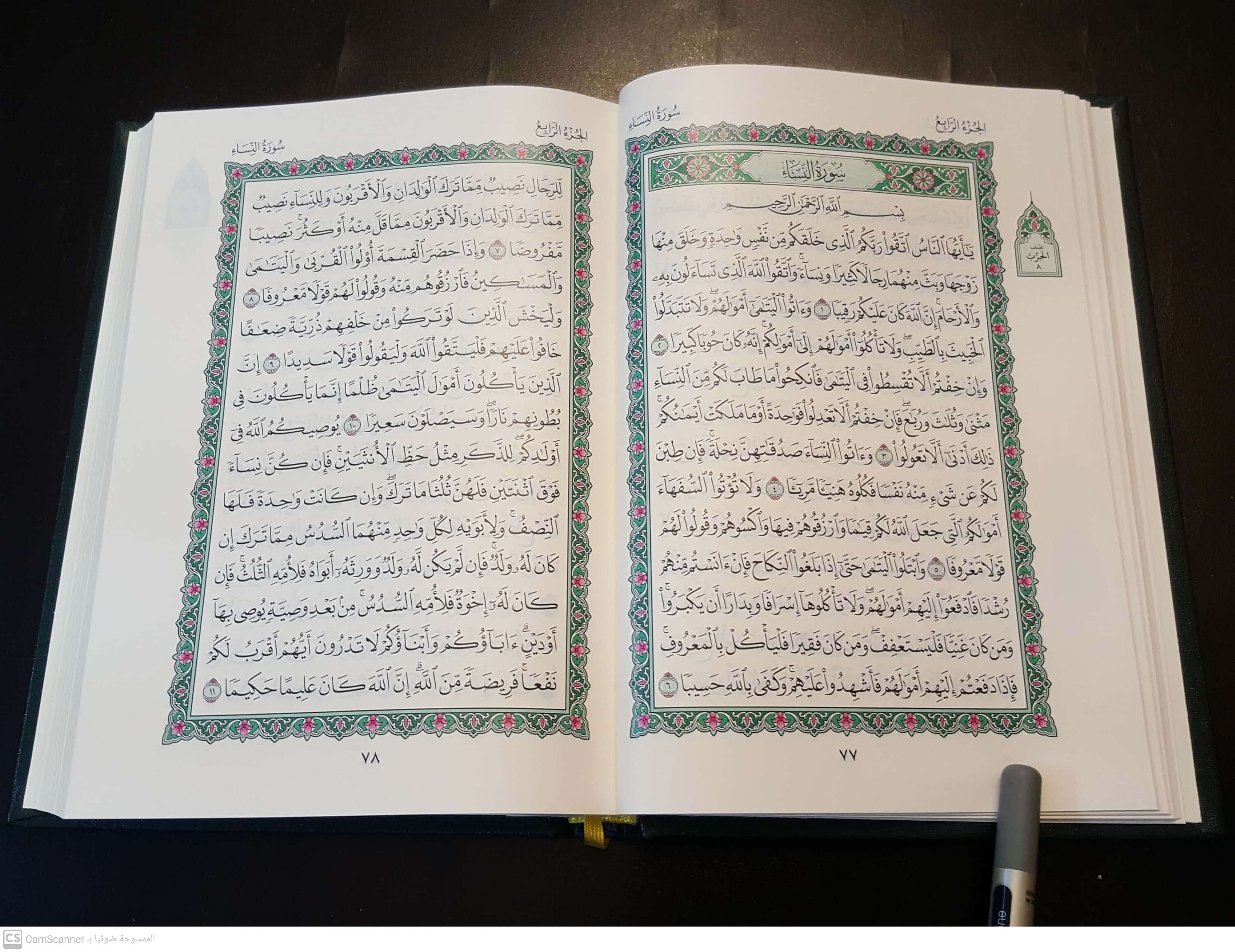 The Holy Quran Koran. Arabic Text. King Fahad Printing in Madinah - Etsy