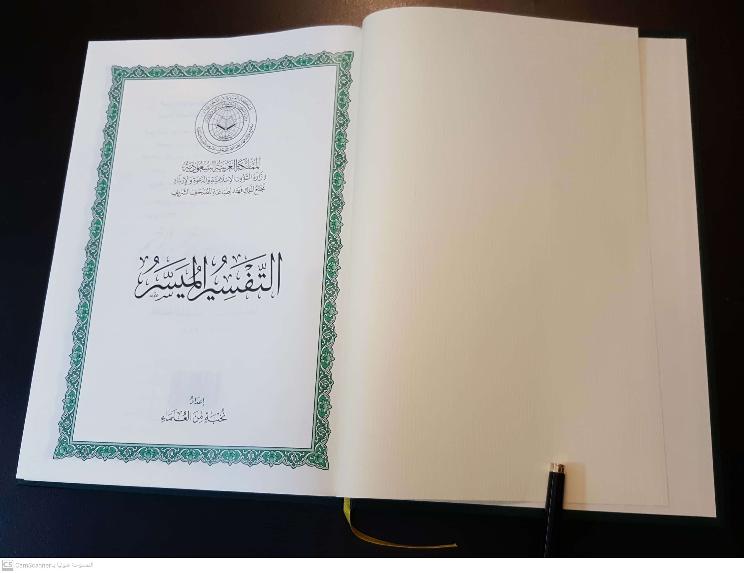 The Holy Qouran Koran With Al-tafsir Al-moyasser. King Fahad P - Etsy