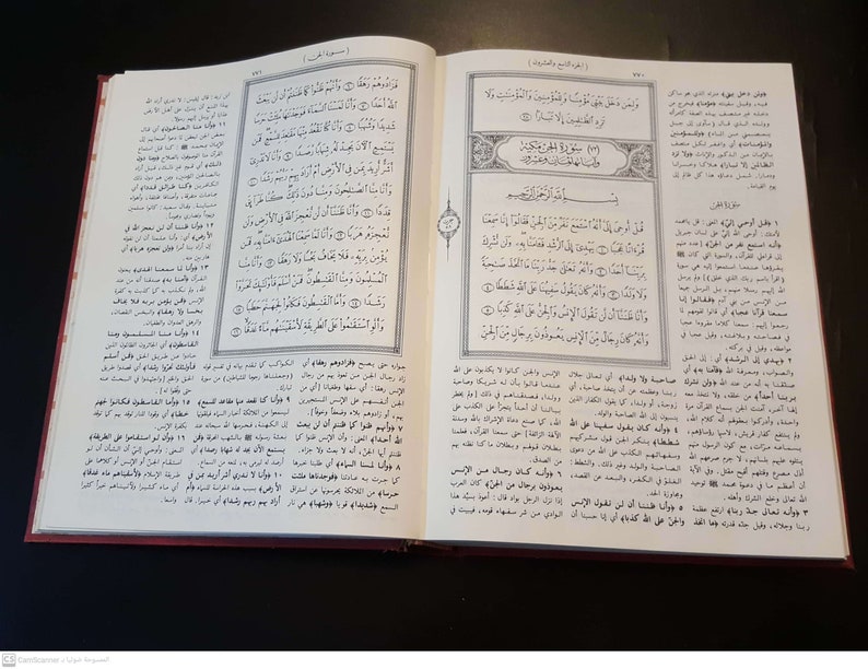 Quran Koran With Tafsir. Arabic Islamic Book. P Kuwait 1985 - Etsy