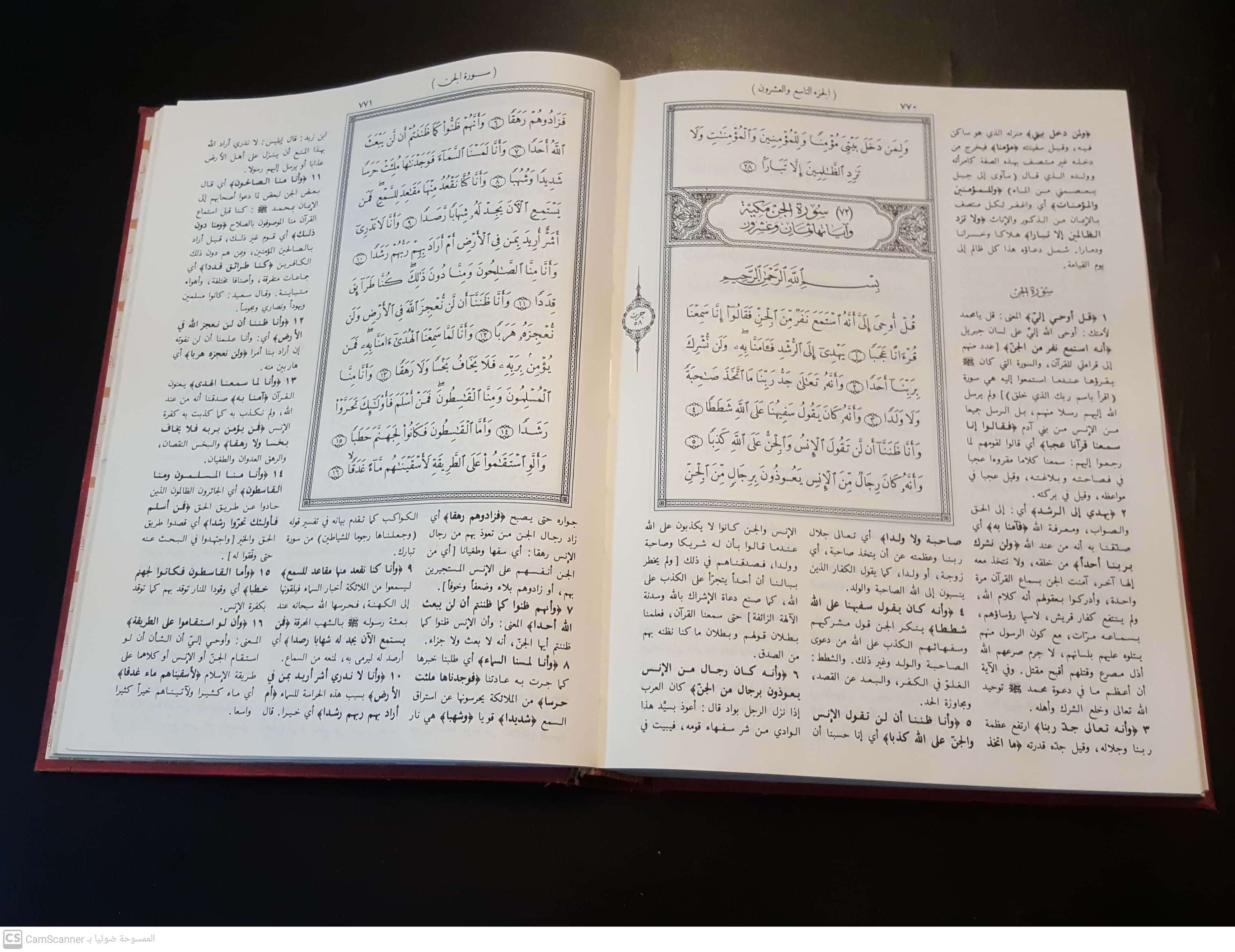 Quran Koran With Tafsir. Arabic Islamic Book. P Kuwait 1985 - Etsy