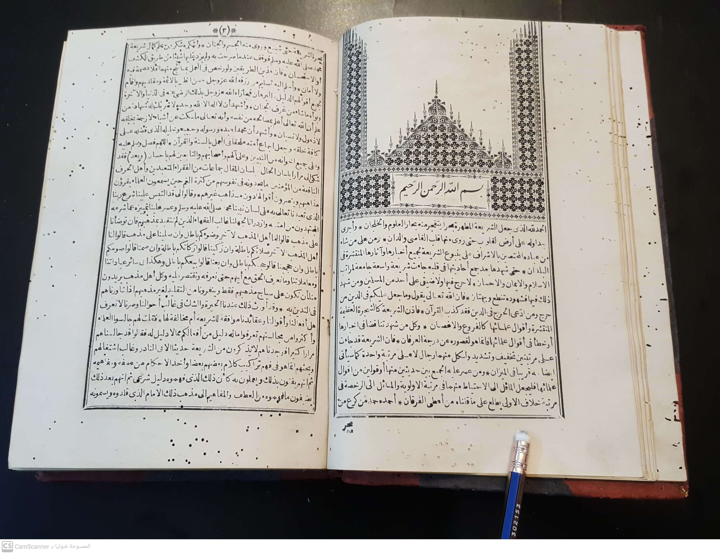 Sofi Arabic Islamic Antique Book. by Al-sharani. P 1864 - Etsy