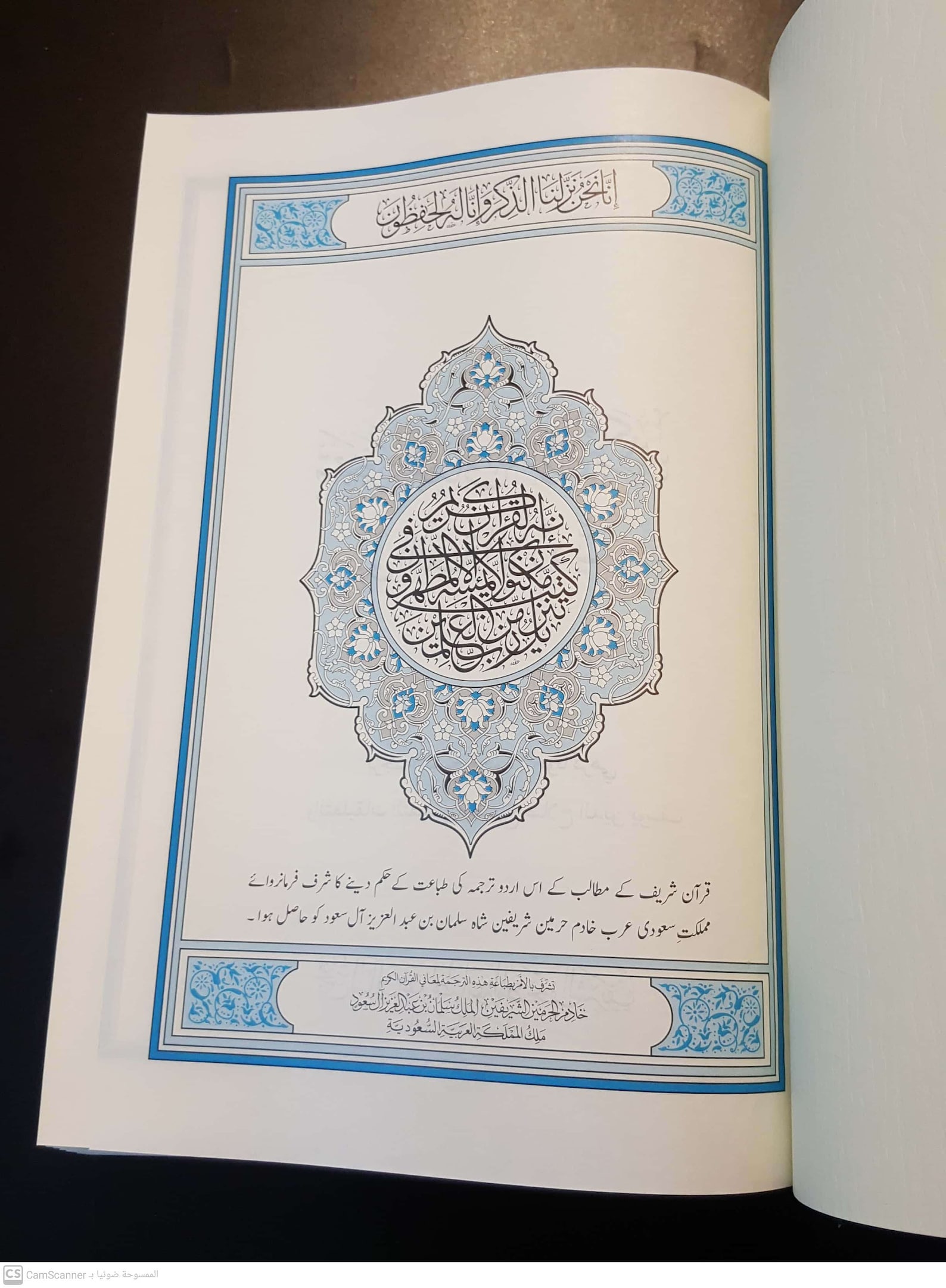 The Holy Quran Koran. Urdu Pakistani Translation. P in King Fahad ...