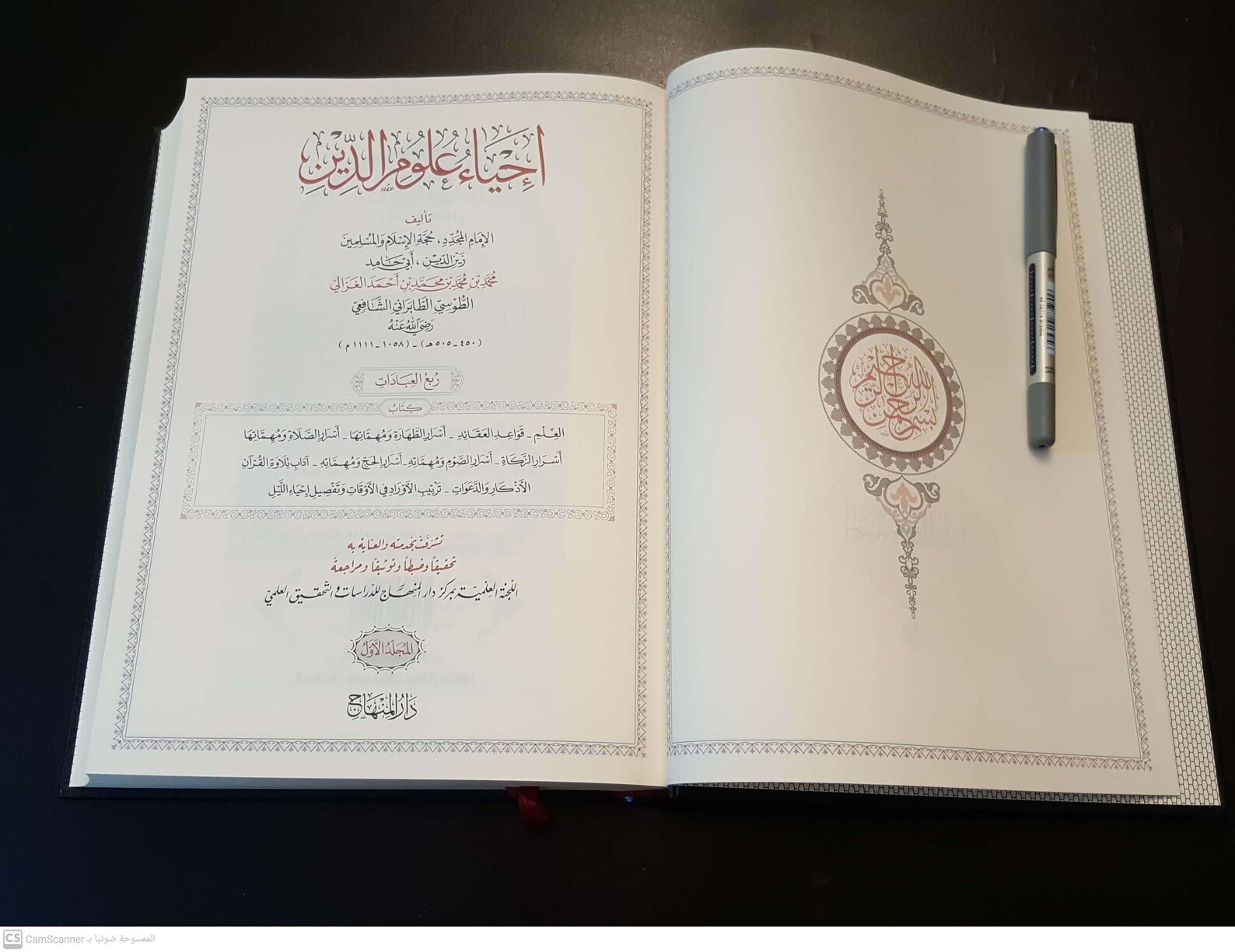 Arabic Islamic Book. the Revival of the Religious Sciences. - Etsy