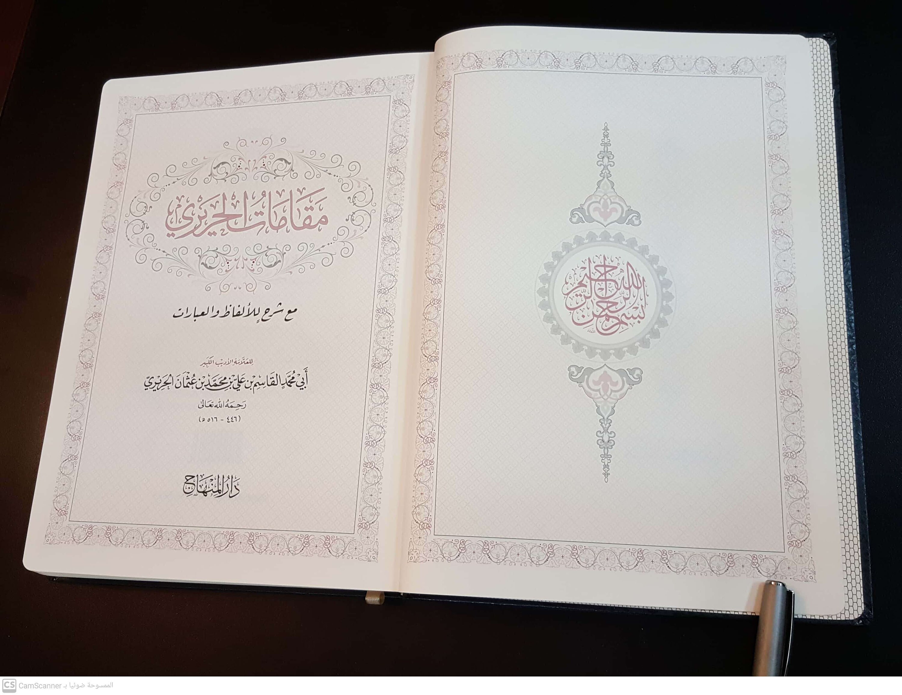 Antique Arabic Literature Book. Maqamat Al-hariri. 2014 كتاب مقامات ...