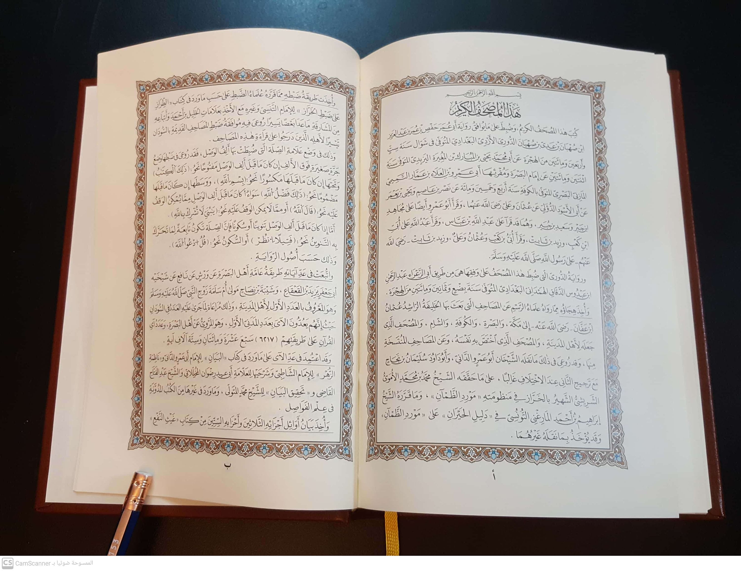 The holy Quran Koran. Al-Duri methods of reciting Qur'an. | Etsy