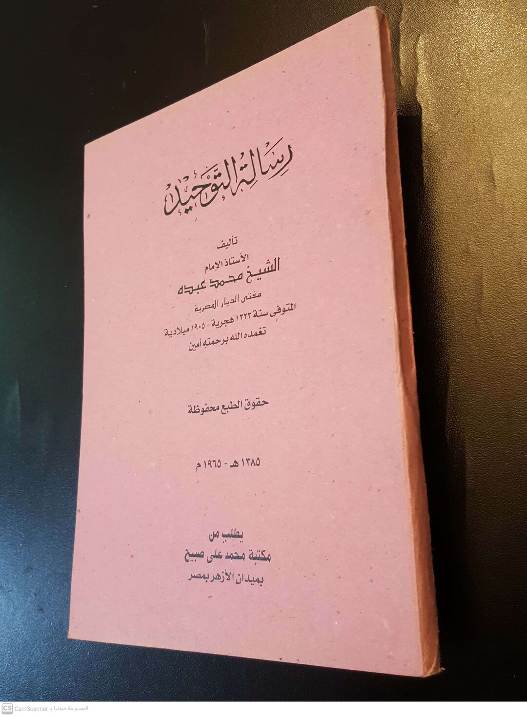 Arabic Islamic Antique Book Kitab Risālat Al-tawḥīd by Muhammad Abduh ...