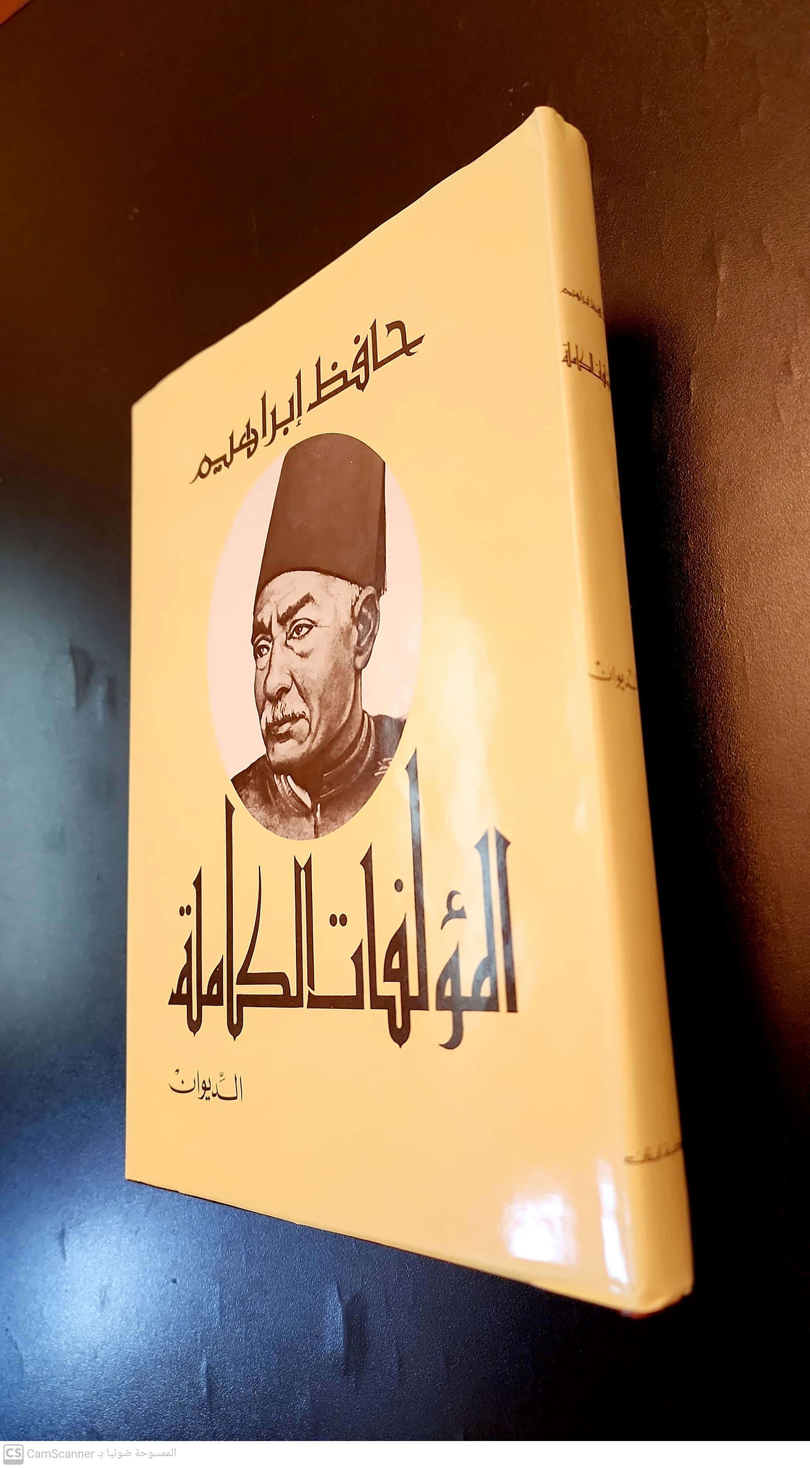 Arabic Poem. Diwan Hafez Ibrahim. Arabic Antique Book. P1991 - Etsy