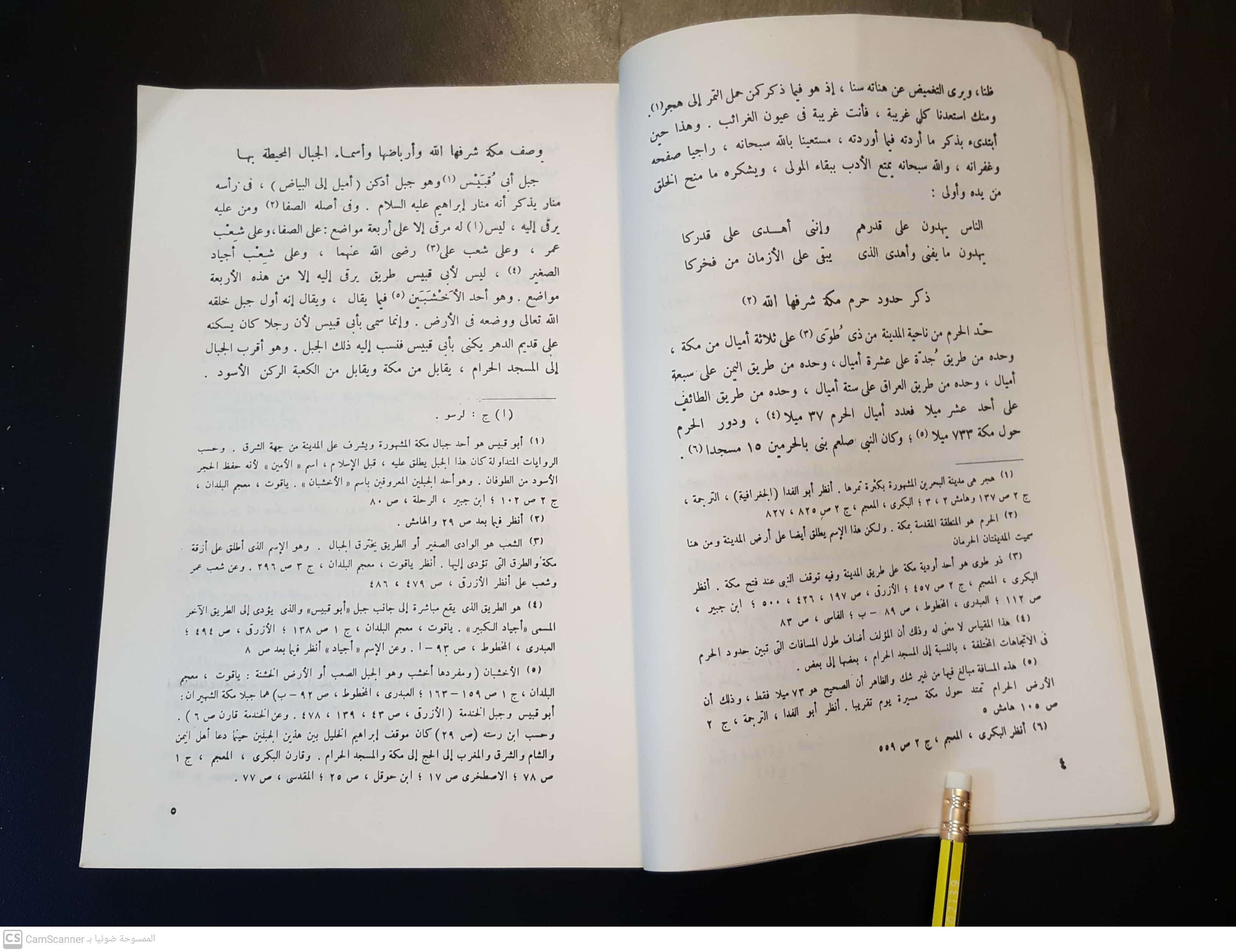 Historical Journey Book Arabic & French Kitab Al-istibsar Trip - Etsy