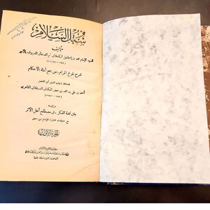 Arabic Islamic Antique Book (kitab Subul Ul-salam) Prophet Hadith by Al ...