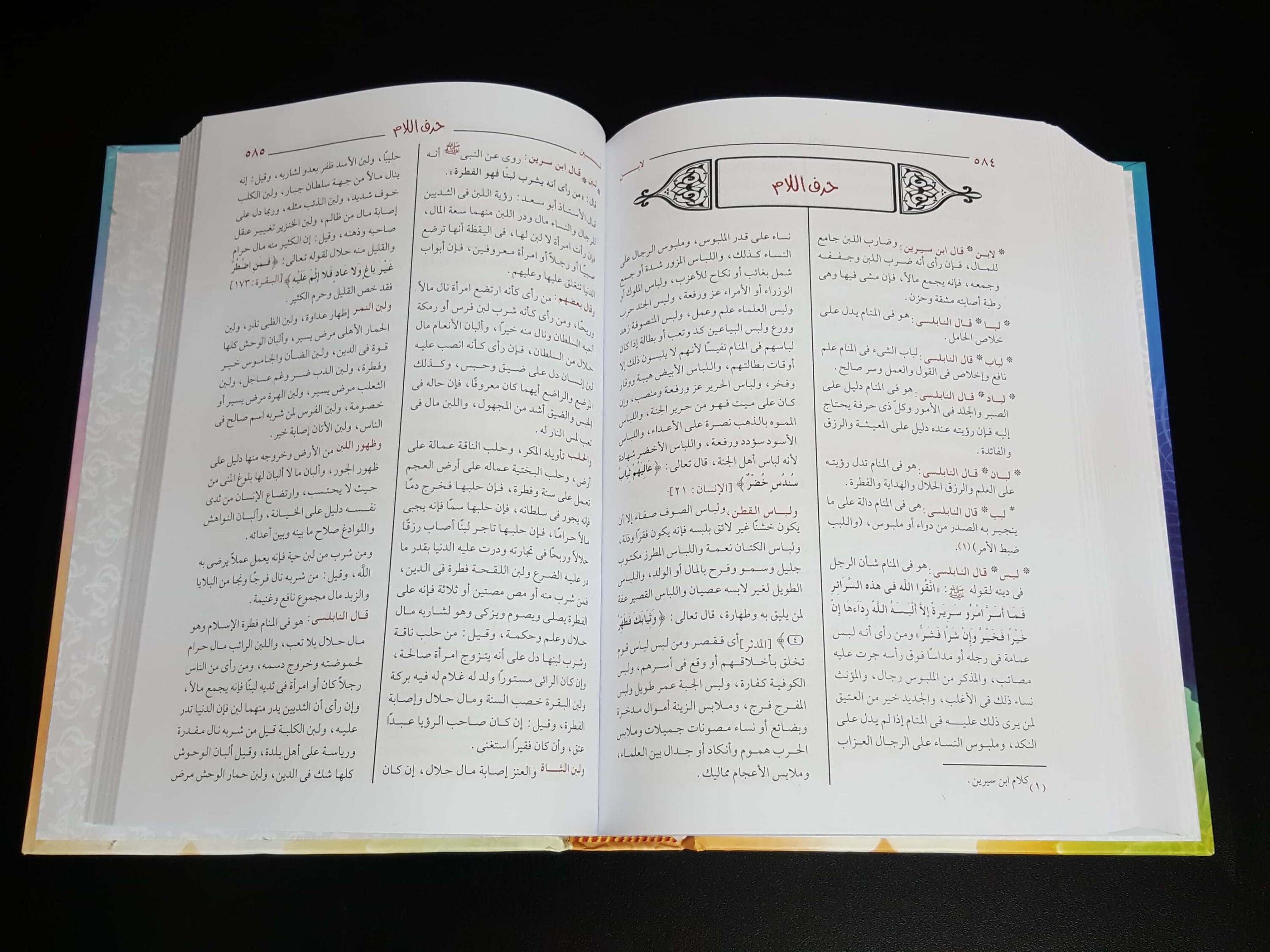 Arabic Book. Interpretation of Dreams tafseer Al-ahlam by | Etsy