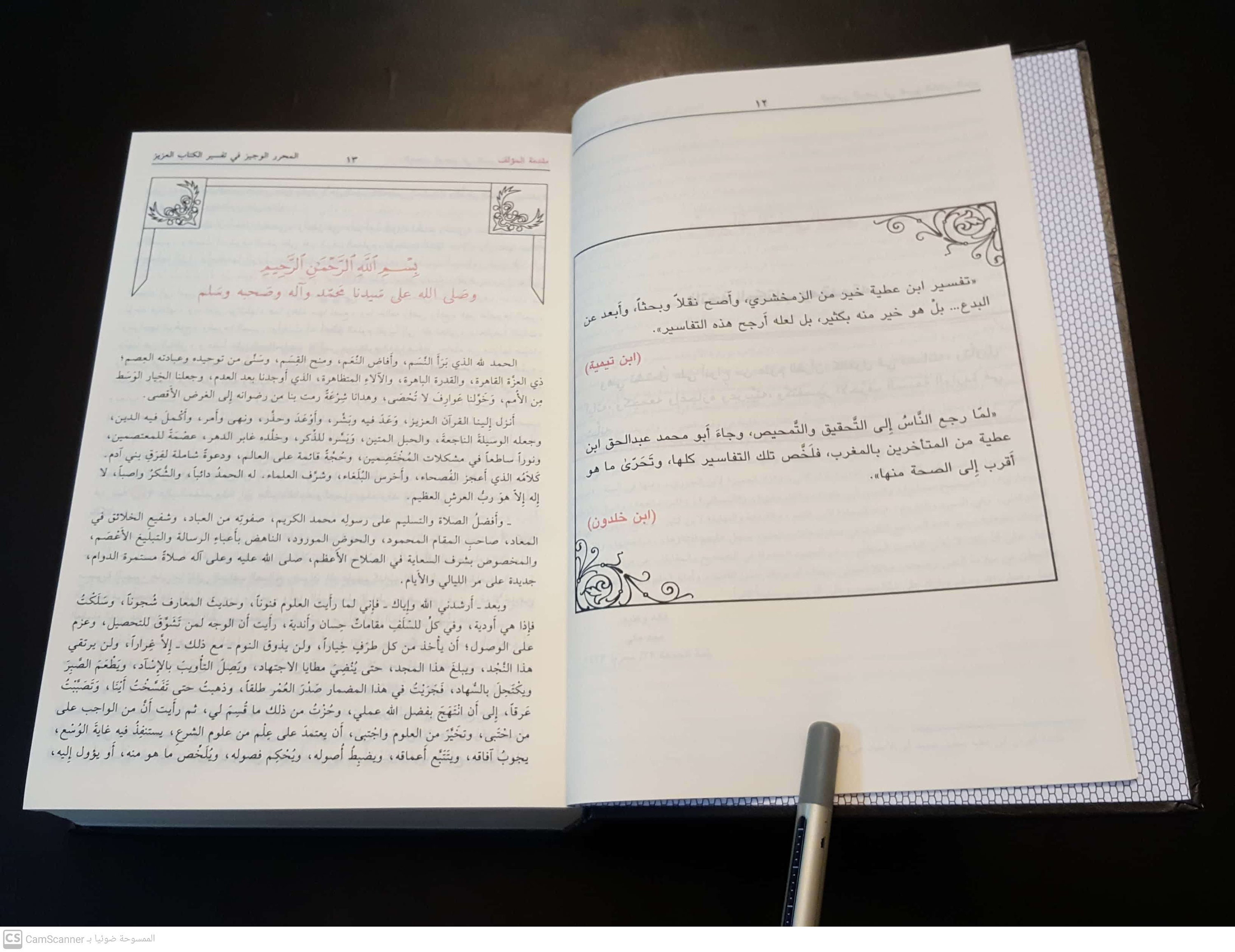 Quran Explanation of Ibn Atiah. Islamic Arabic Book. Tafsir Al-kuran - Etsy