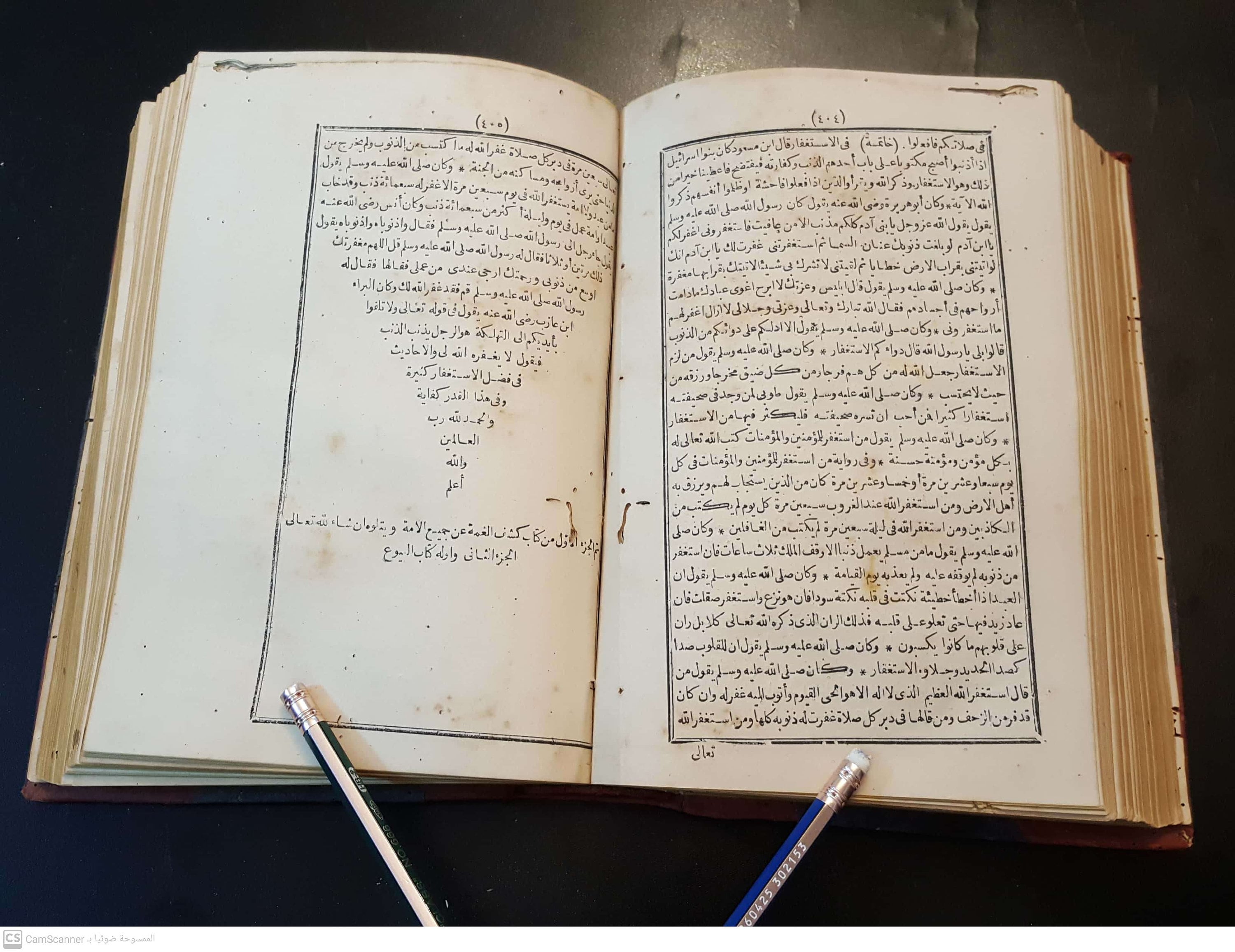 Sofi Arabic Islamic Antique Book. by Al-sharani. P 1864 - Etsy