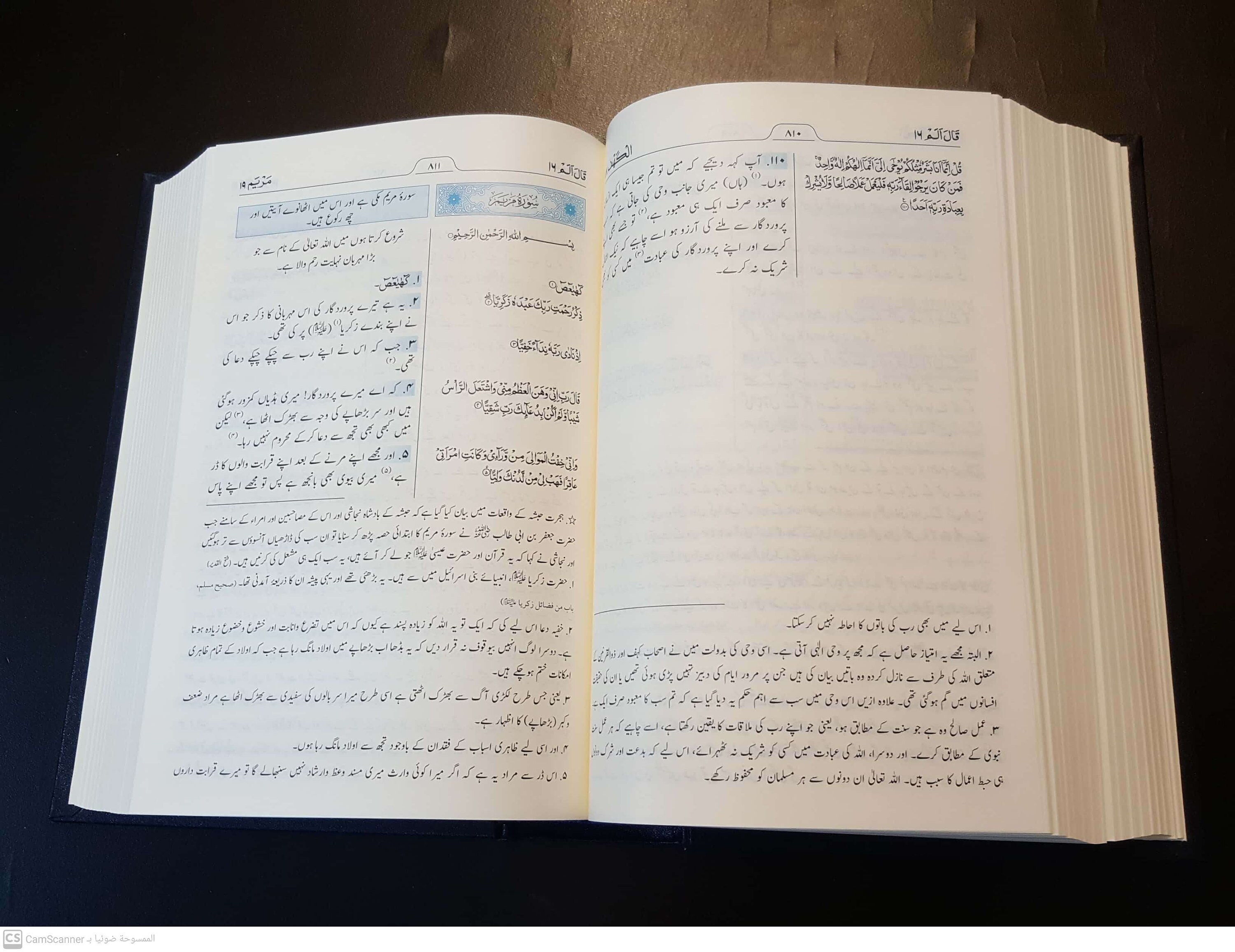 The Holy Quran Koran. Urdu Pakistani Translation. P in King - Etsy UK