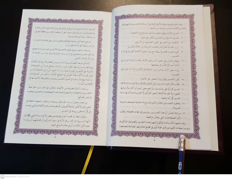 The Holy Qurqn & Al-tarsir Almoyasser. King Fahad P in - Etsy