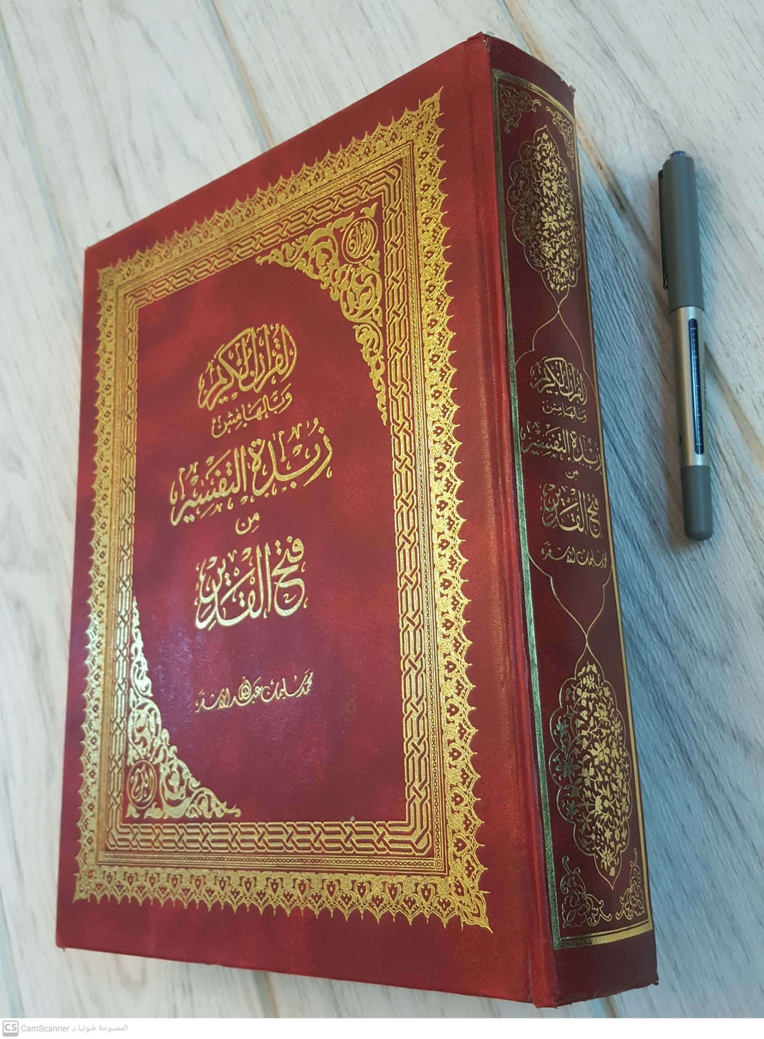Quran Koran With Tafsir. Arabic Islamic Book. P Kuwait 1985 - Etsy