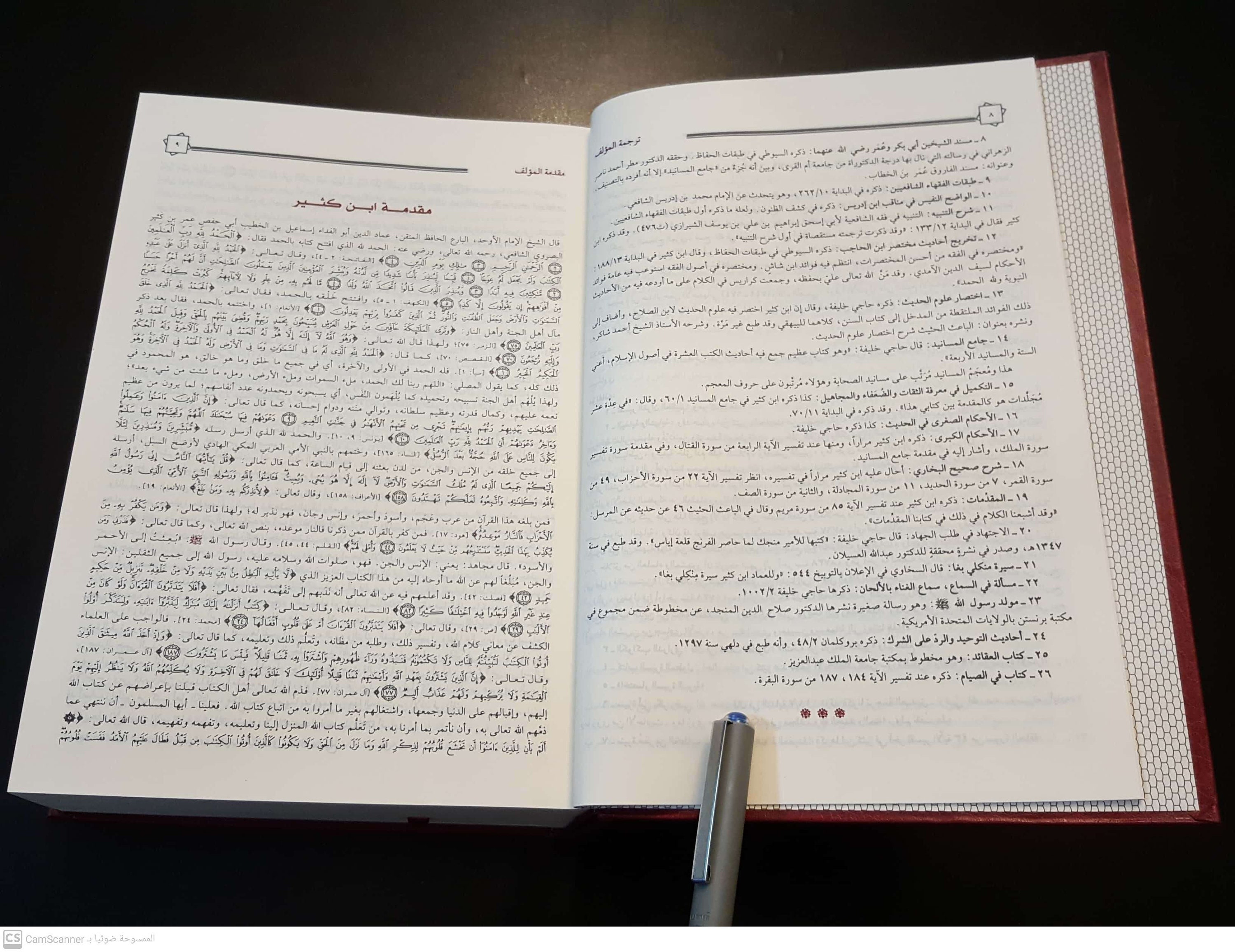 Tafsir Al-quran of Ibn Kathir. Islamic Arabic Book. Kuran Explanation ...