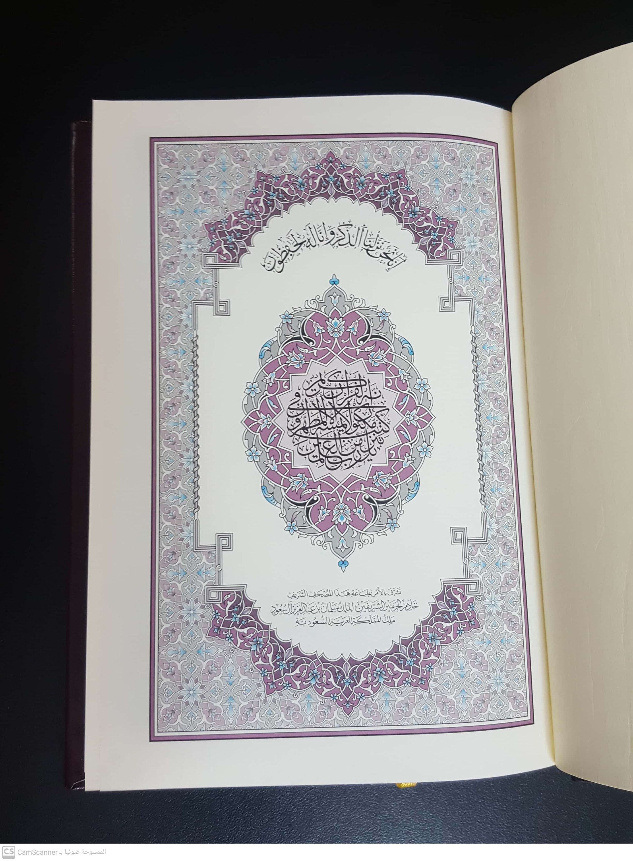 The Holy Quran Koran. Warsh Methods of Reciting the Qur'an. King Fahad ...