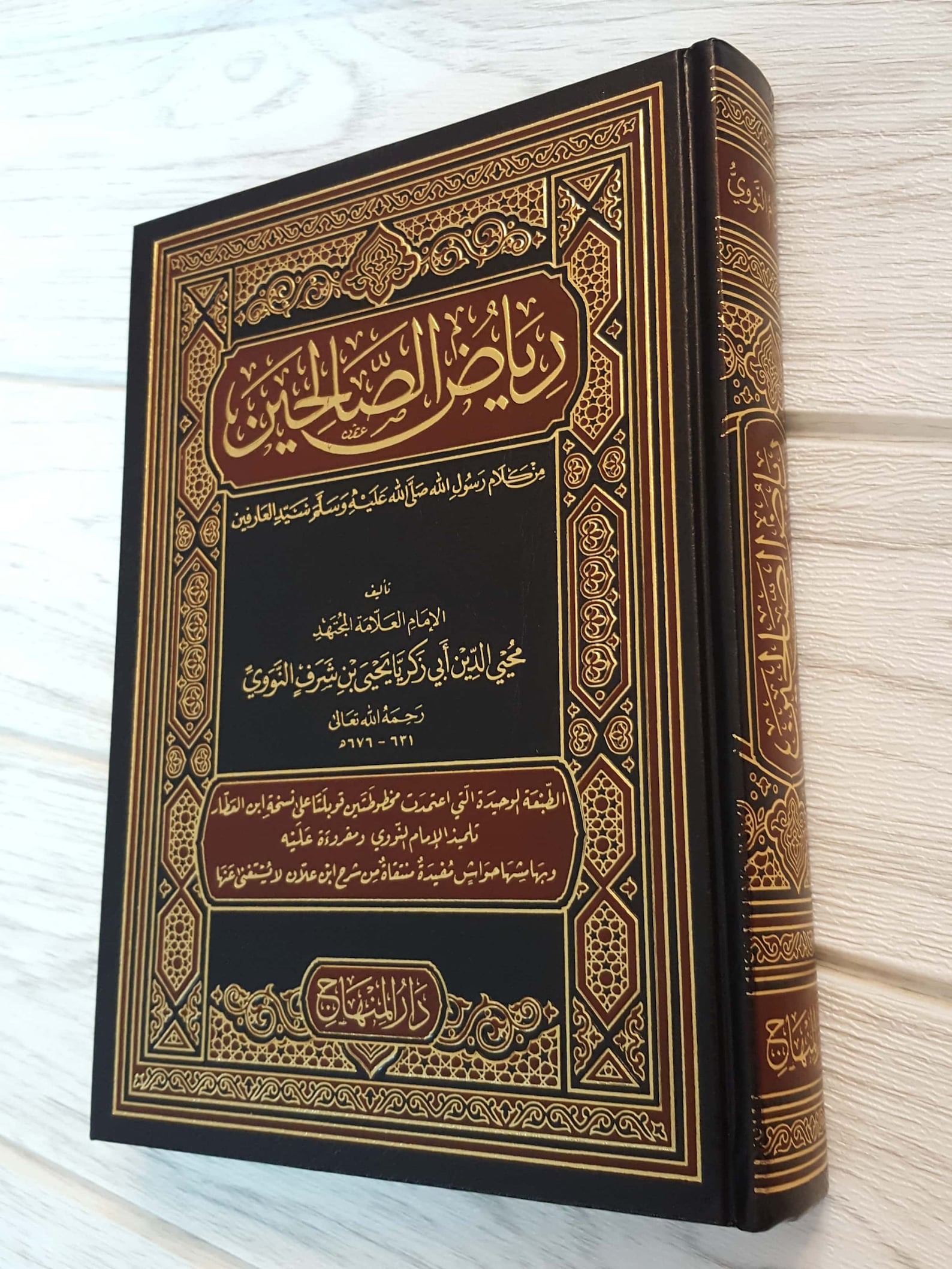 Islamic Book Riyadh Al-salihin Prophet Hadith by AL-NAWAWI P 2018 كتاب ...