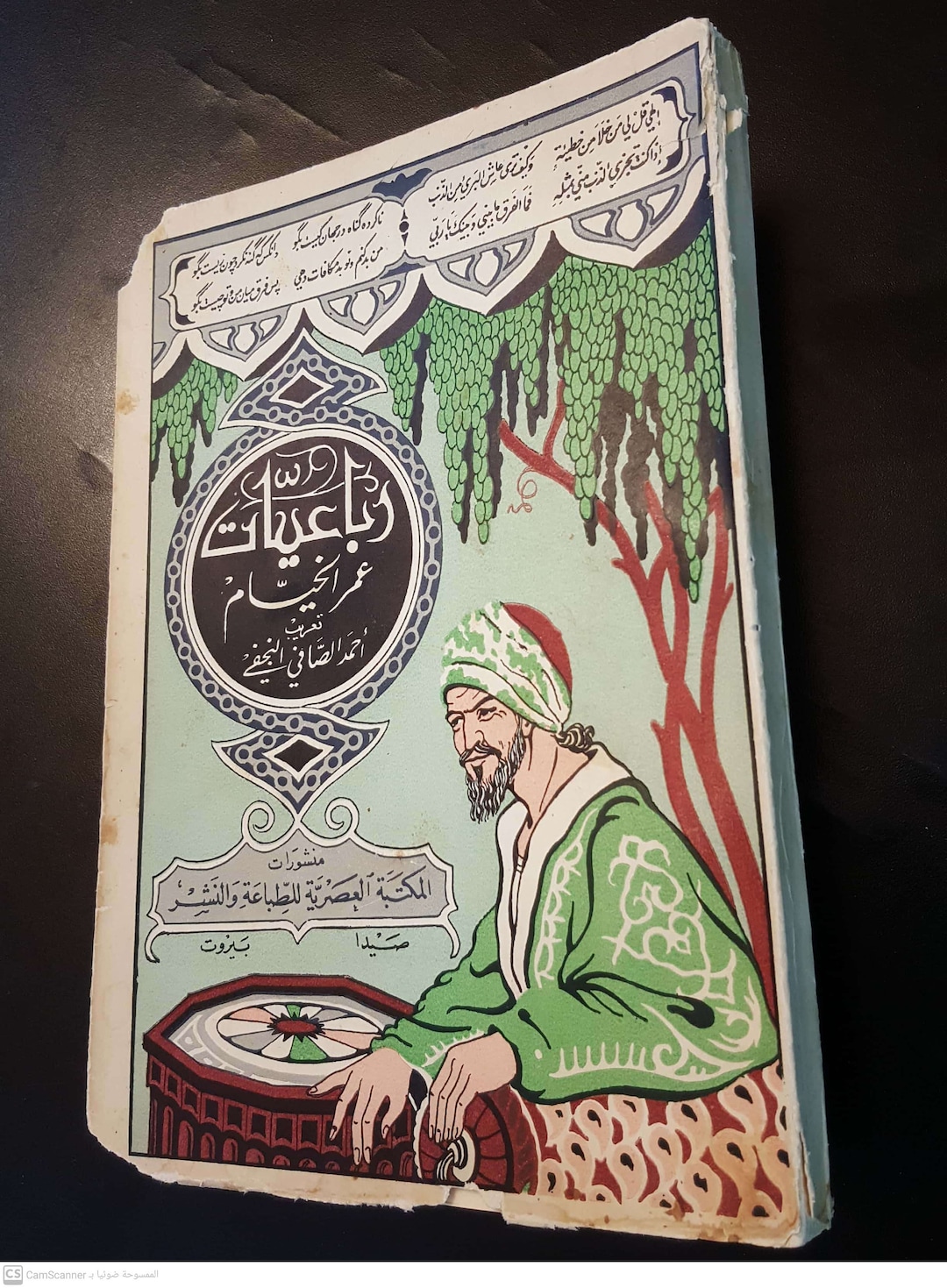 Rubaiyat Quartets of Omar Khayyam. Islamic Poet of Persia Sofi Book. in ...
