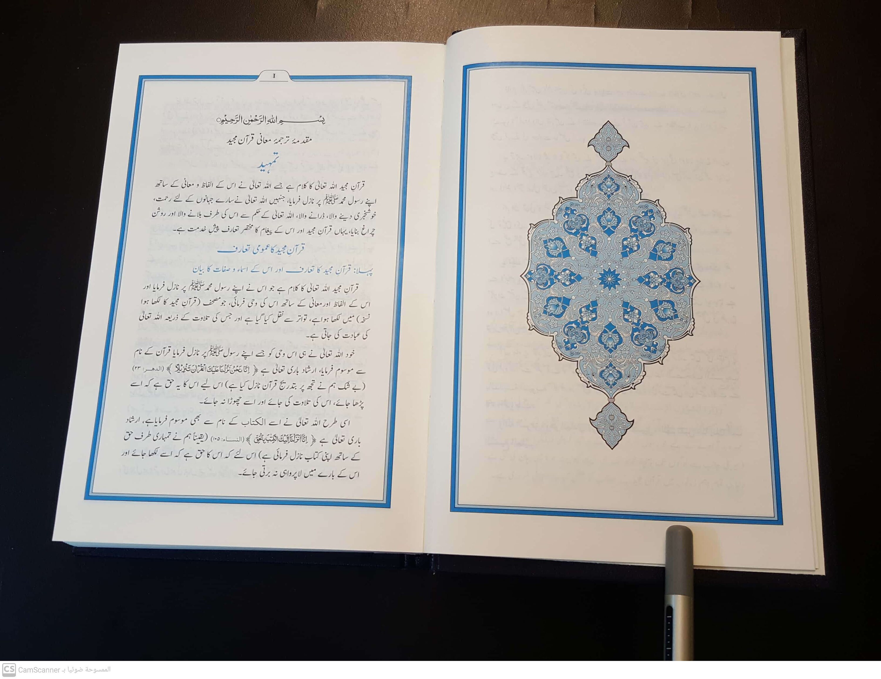 The Holy Quran Koran. Urdu Pakistani Translation. P in King Fahad ...