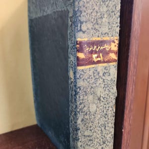 Arabic Islamic Antique Book Al-muwatta by Imam Malik Prophet Hadith ...