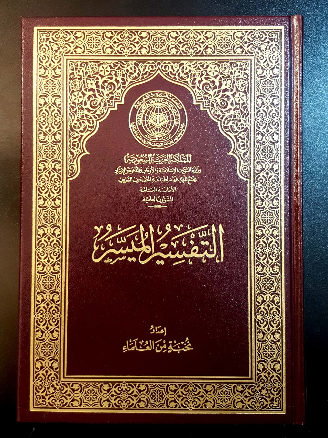 The Holy Qurqn & Al-tarsir Almoyasser. King Fahad P in - Etsy