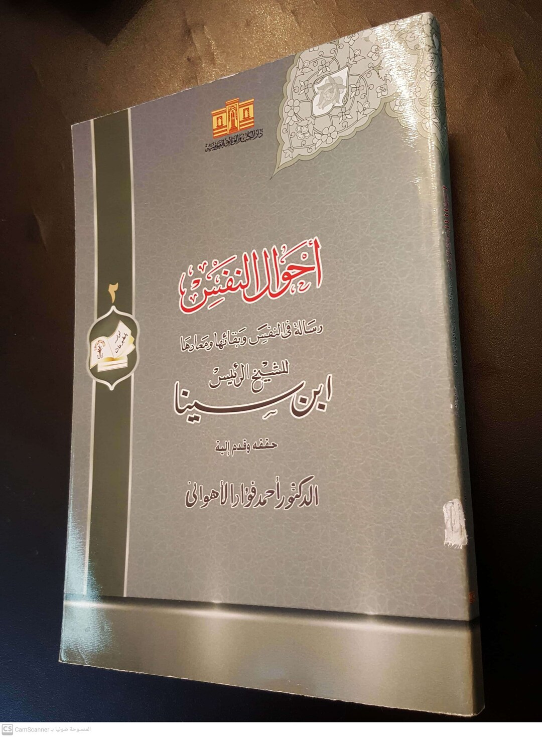 Arabic Medical Philosophy Book. by Avicenna Ibn Sīnā (ahwal Al-nnafs ...