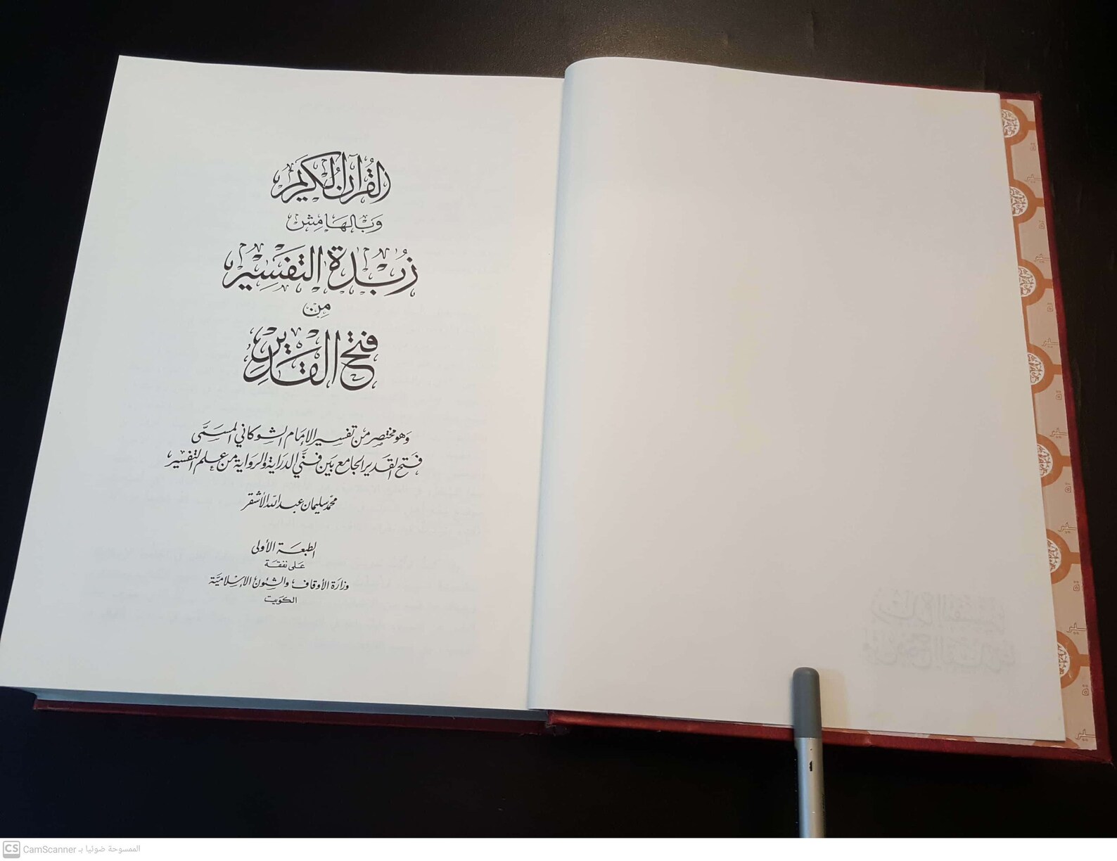 Quran Koran With Tafsir. Arabic Islamic Book. P Kuwait 1985 - Etsy