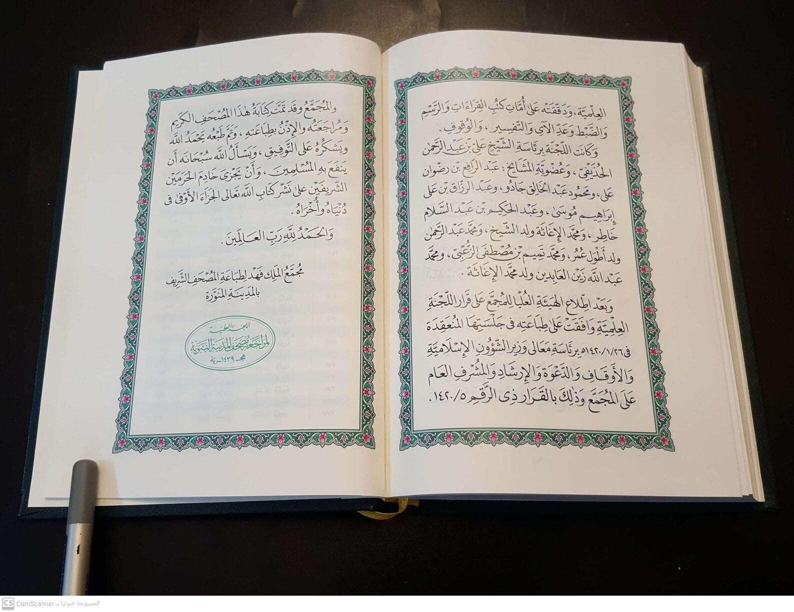 The Holy Quran Koran. Arabic Text. King Fahad Printing in - Etsy