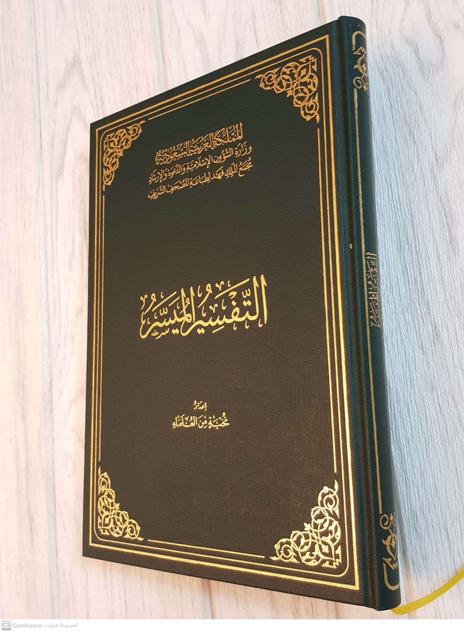 The Holy Qouran Koran With Al-tafsir Al-moyasser. King Fahad P in ...