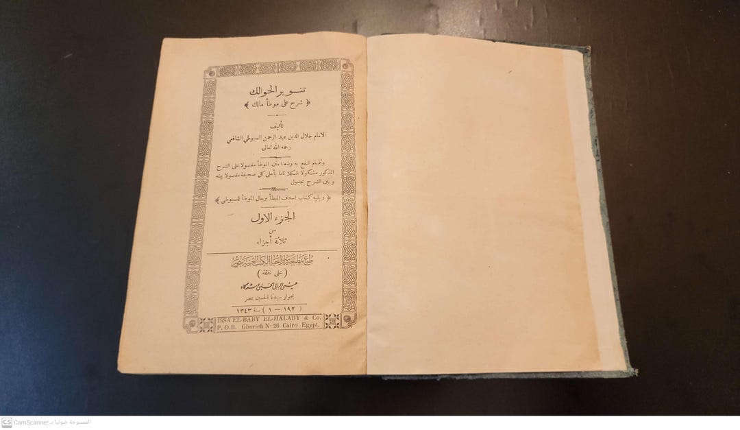 Arabic Islamic Antique Book Al-muwatta by Imam Malik Prophet Hadith ...