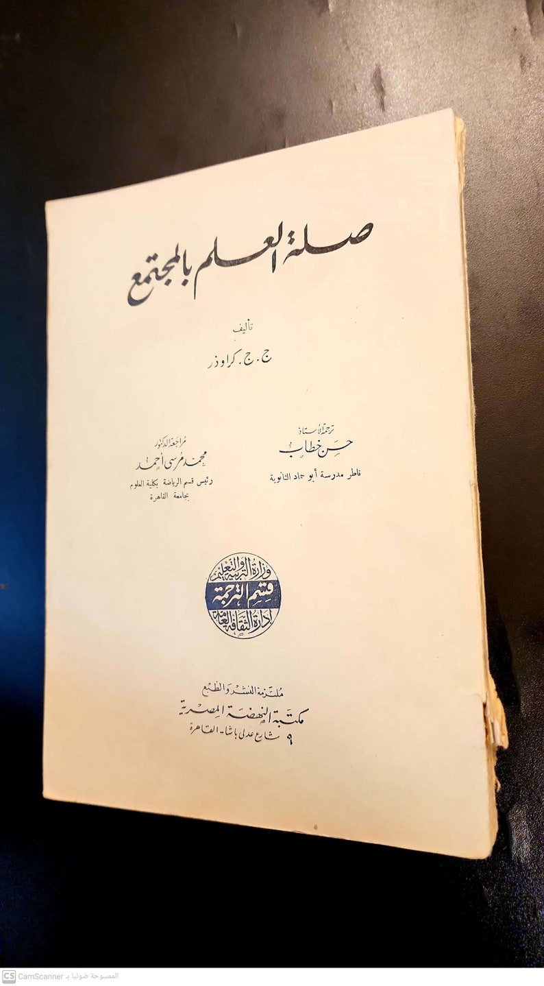 Arabic Sociology Antique Book Selat Al-ilm Be Al-mogtama by Crawther ...