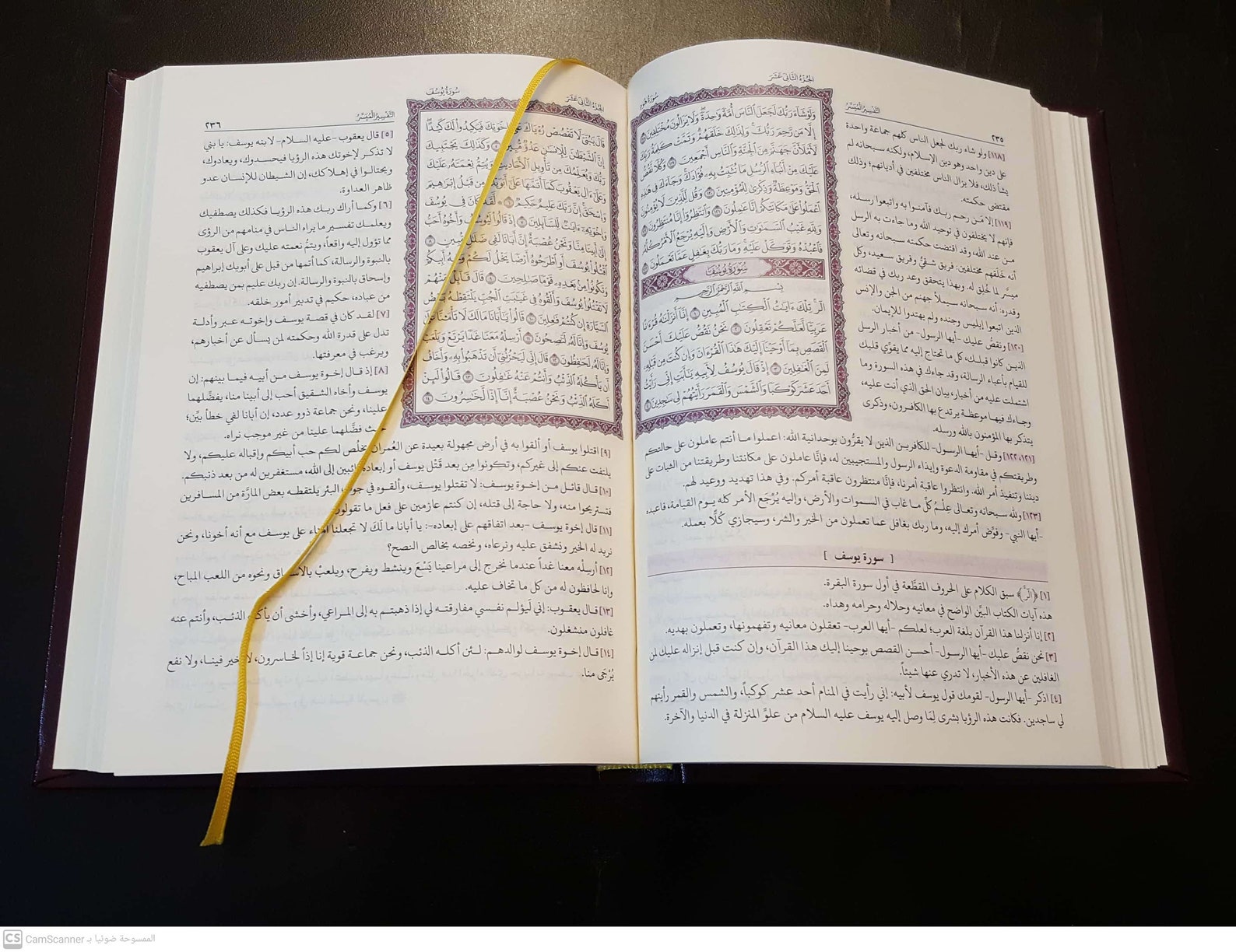 The Holy Qurqn & Al-tarsir Almoyasser. King Fahad P in - Etsy