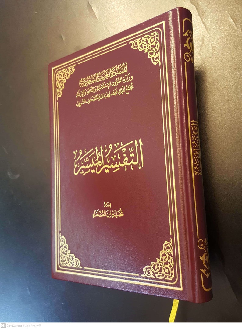 The Holy Qurqn & Al-tarsir Almoyasser. King Fahad P in Madinah. Shape ...