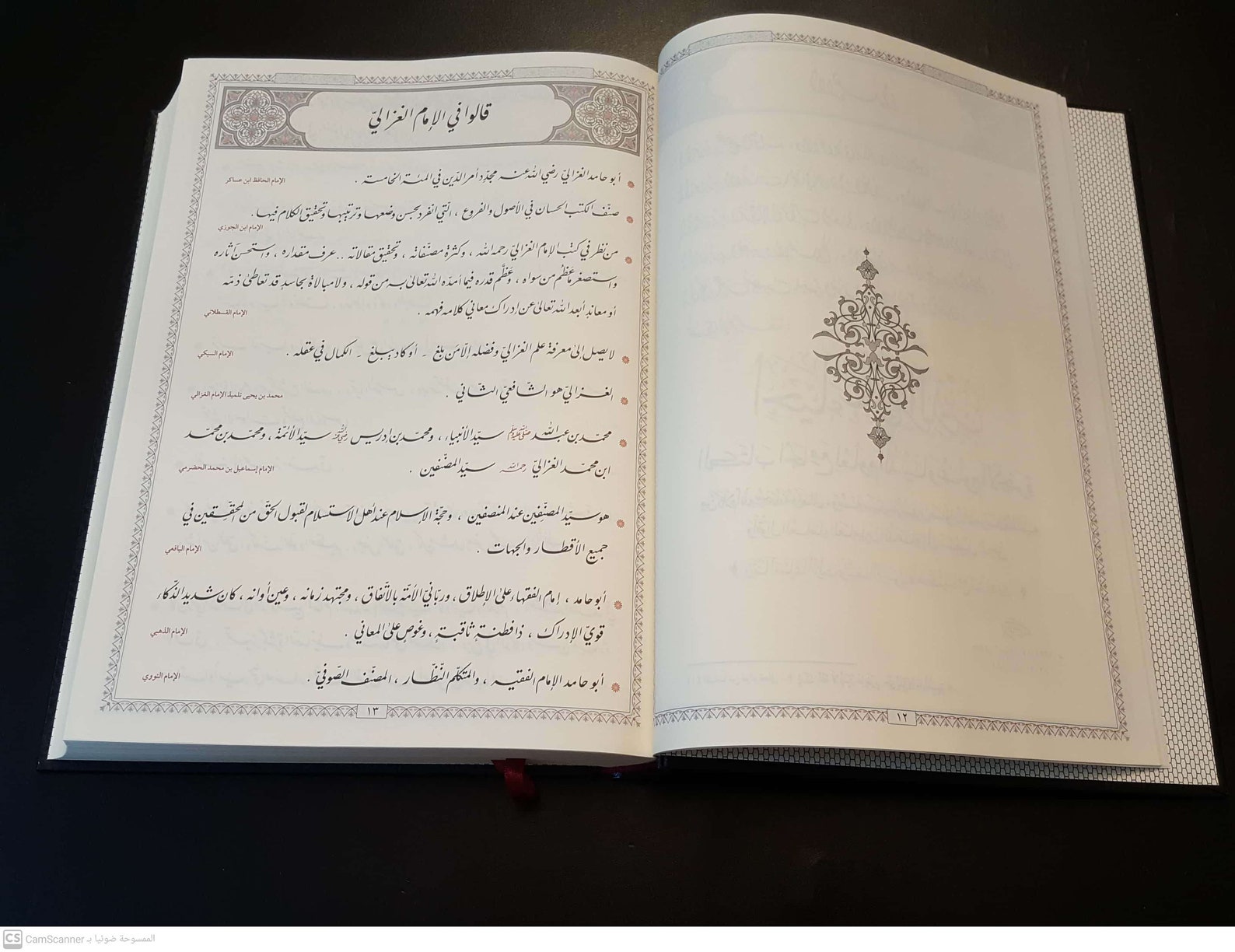 Arabic Islamic Book. the Revival of the Religious Sciences. - Etsy