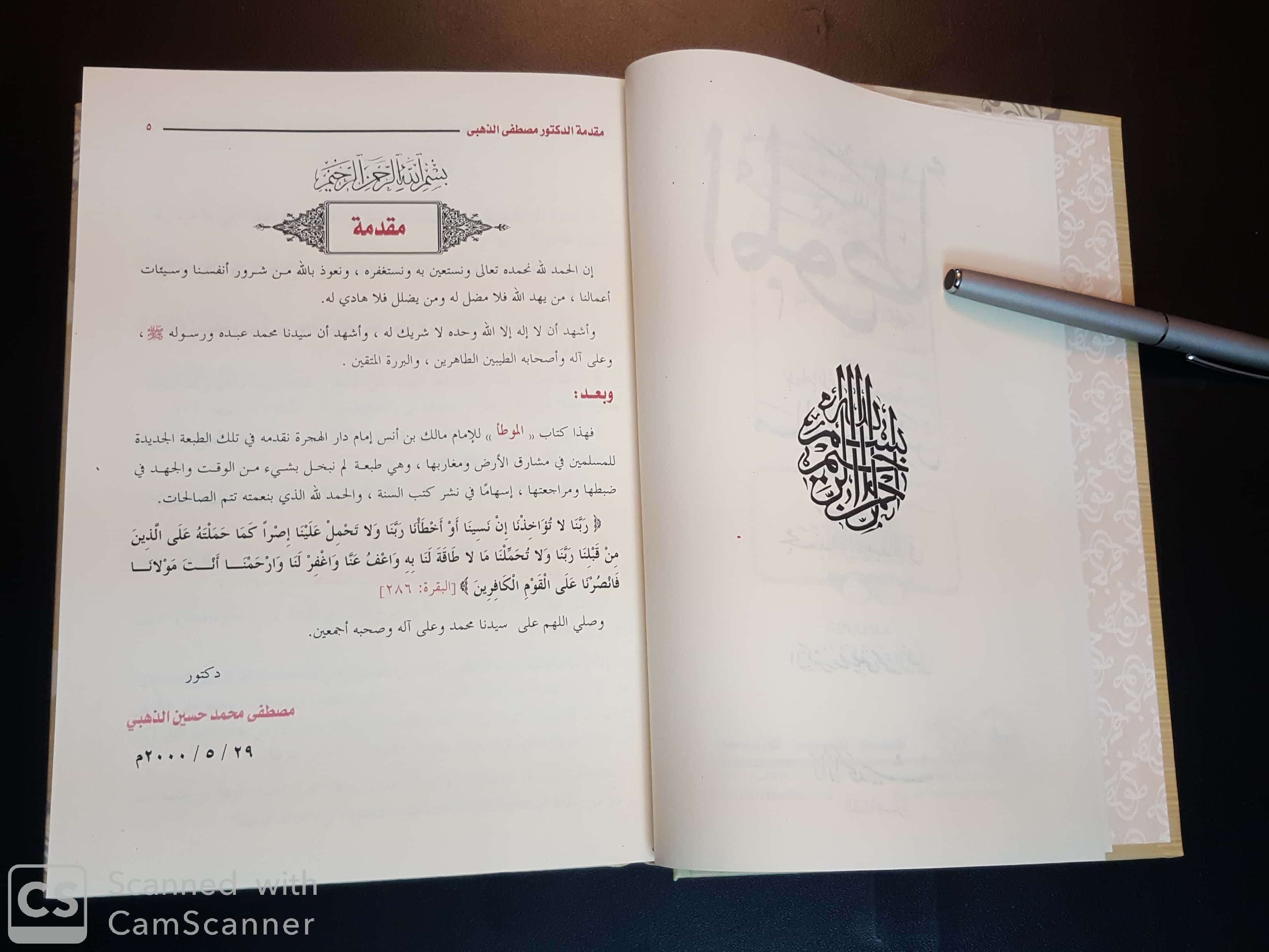 Islamic Book Al-muwatta by Imam Malik Prophet Hadith P - Etsy