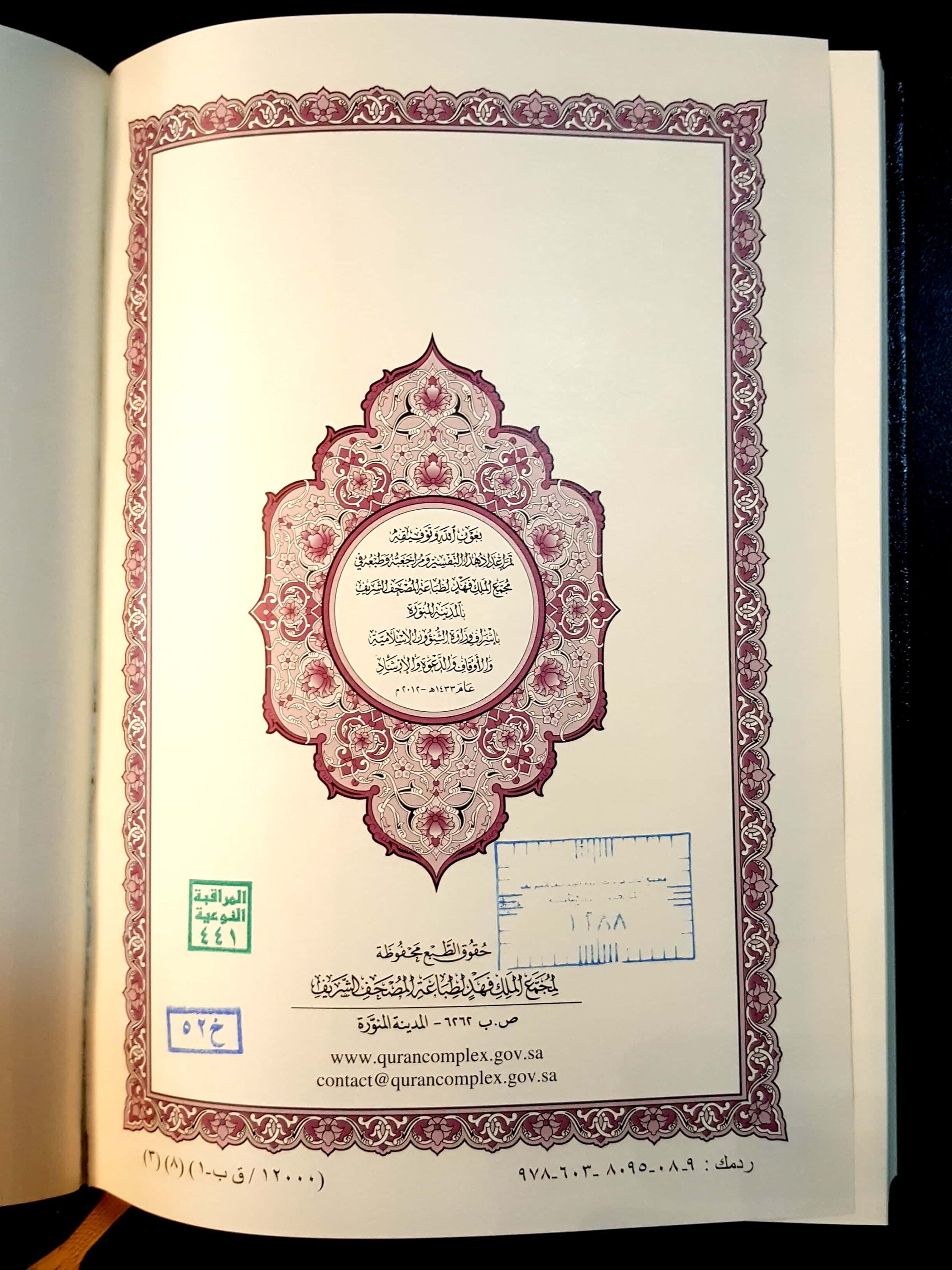 The Holy Qurqn & Al-Tarsir ALmoyasser. King Fahad P in | Etsy