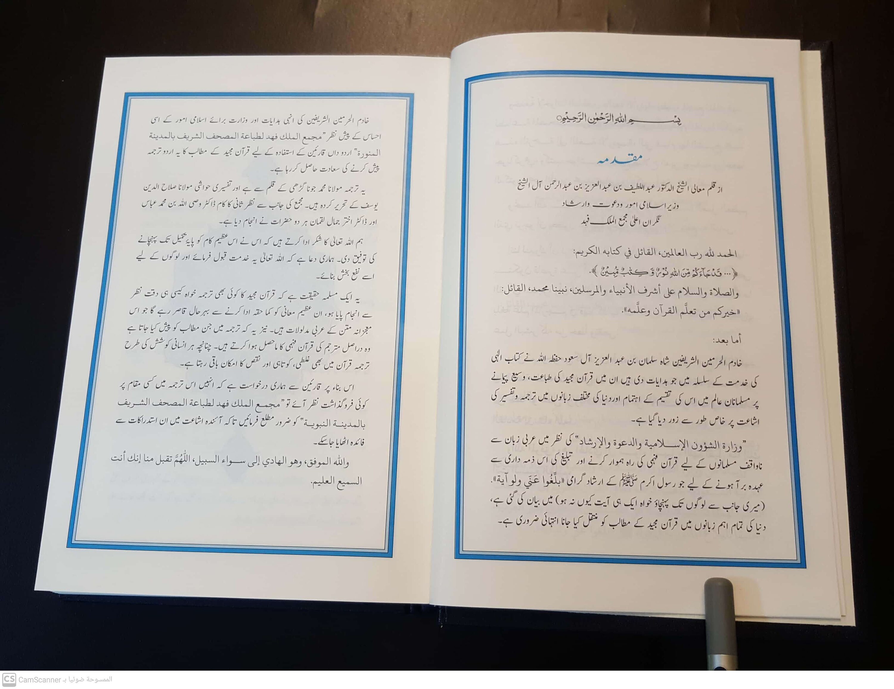 The Holy Quran Koran. Urdu Pakistani Translation. P in King Fahad ...