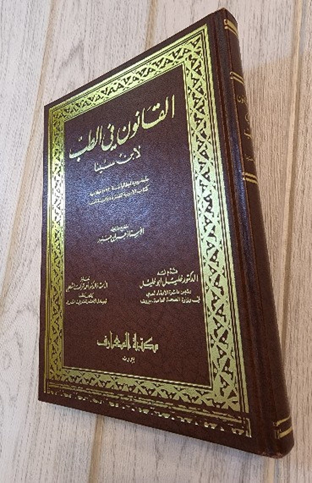 Arabic Medical Medicine Book. by Avicenna Ibn Sīnā From (the Canon of ...