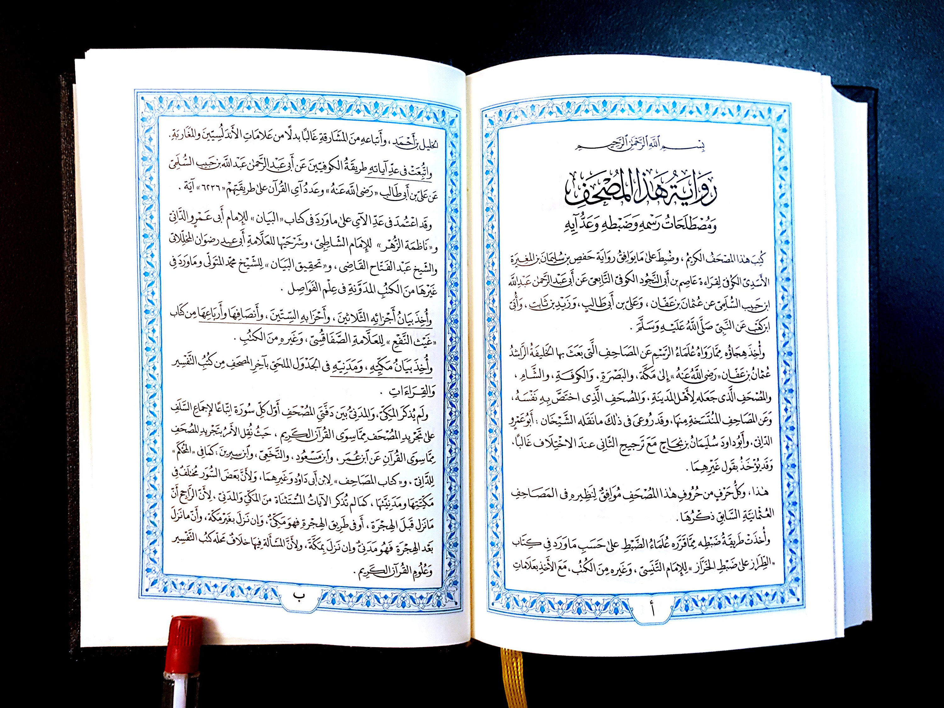 The Holy Quran Koran. Arabic Text. King Fahad Printing IN Madinah 2019 ...