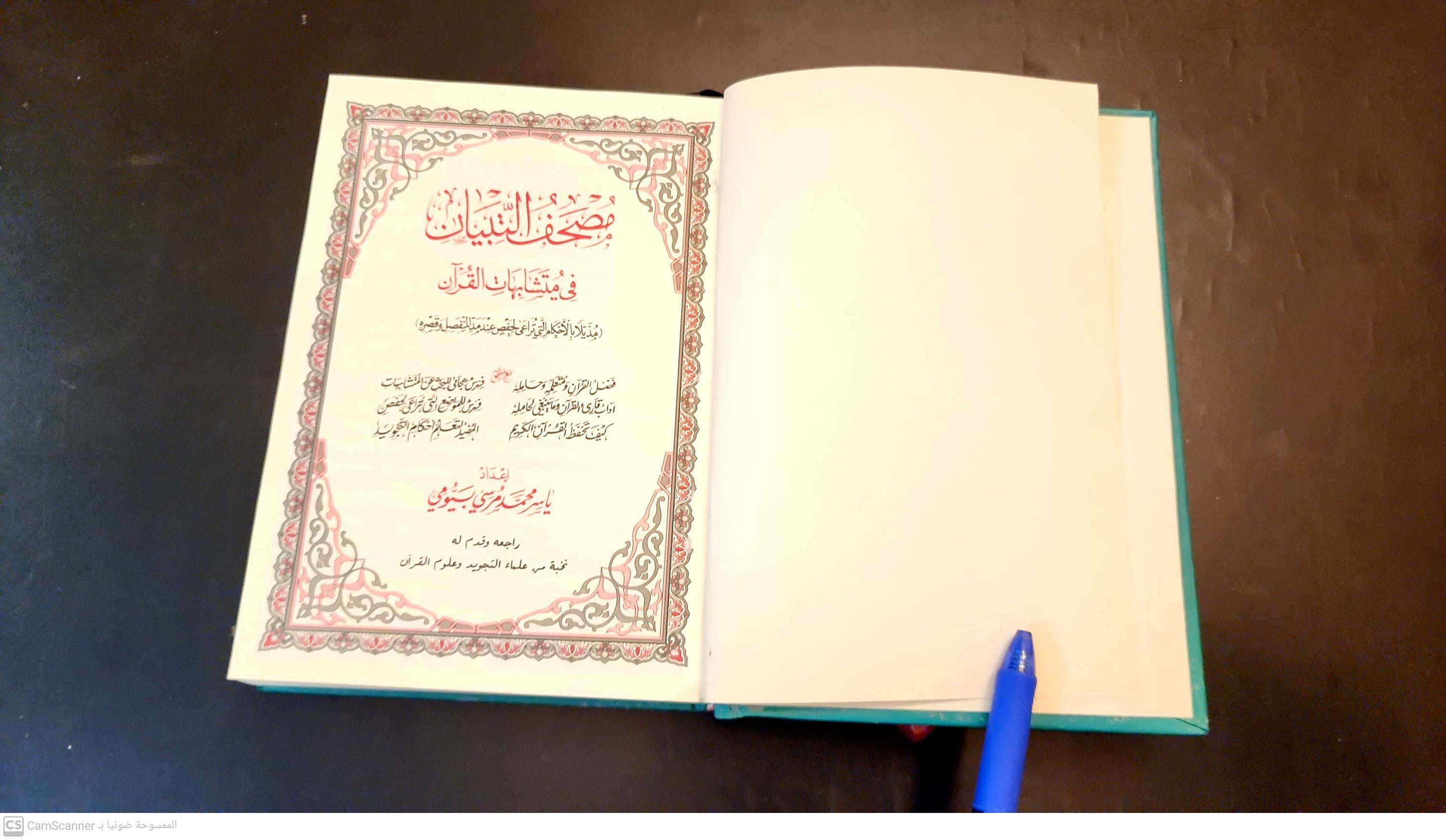 At-tibyan Fi Mutashabih El-koran Quran. by Yaser Baiumi. ISLAMIC BOOK ...