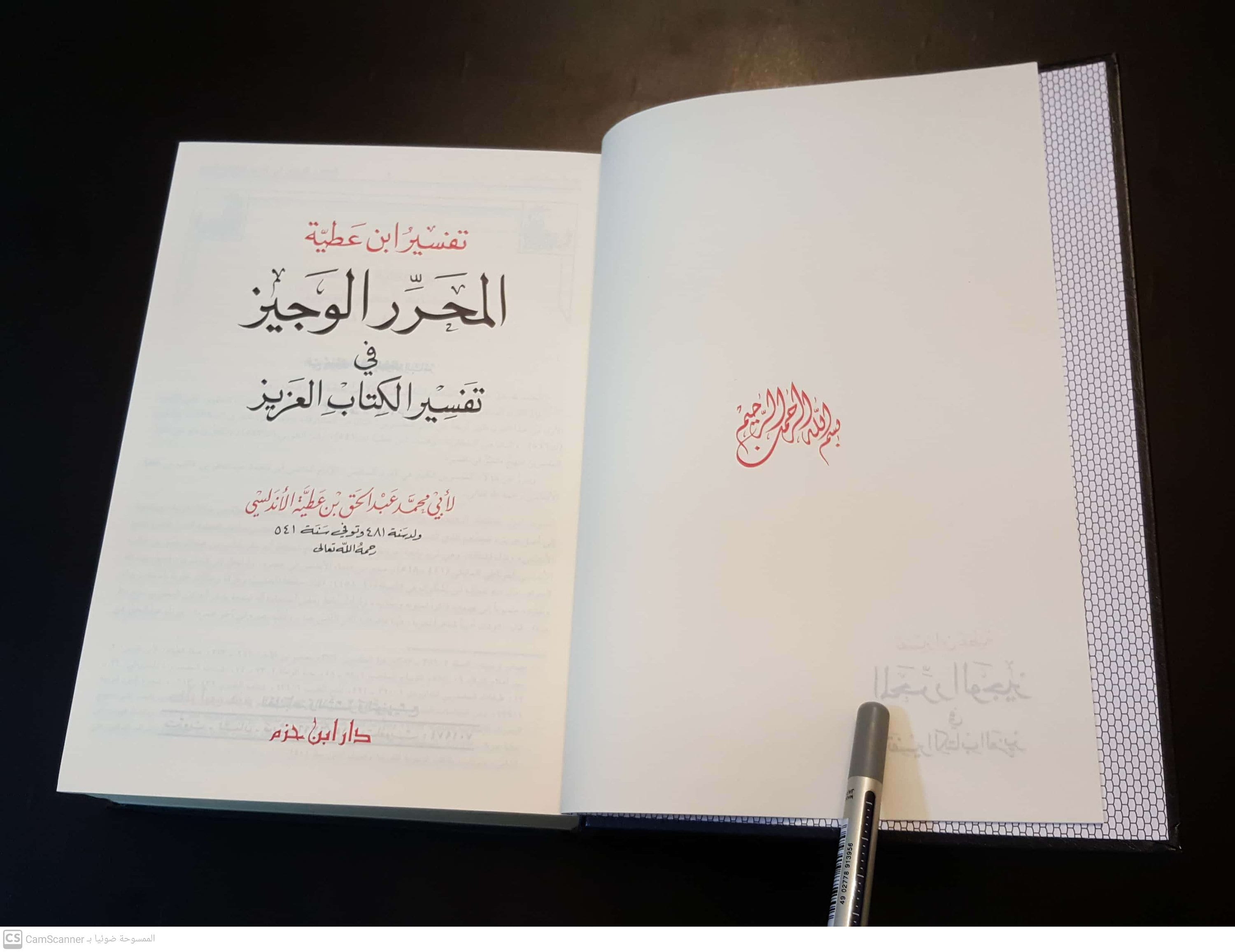 Quran Explanation of Ibn Atiah. Islamic Arabic Book. Tafsir Al-kuran - Etsy