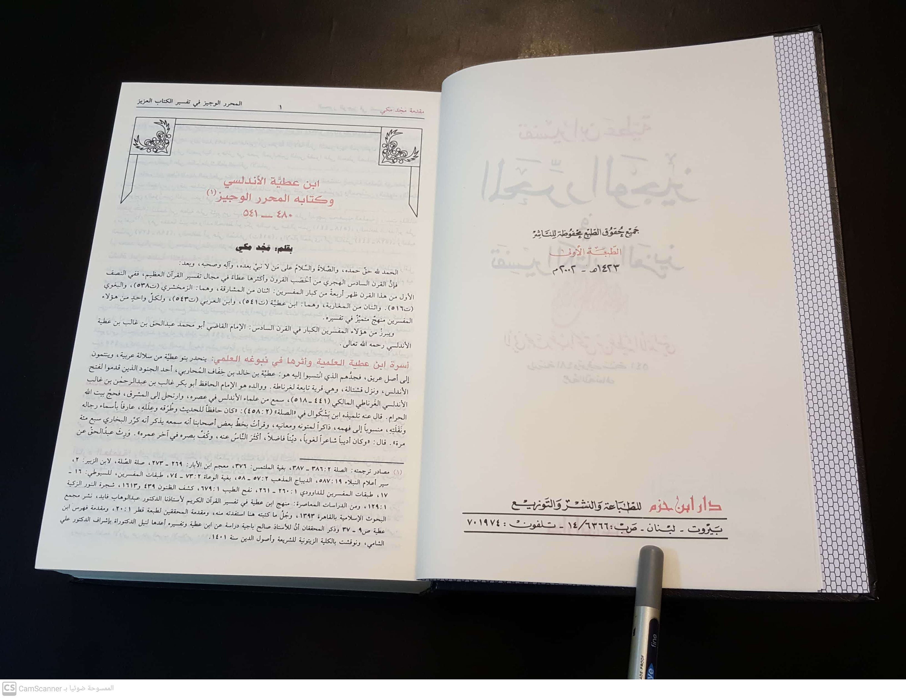Quran Explanation of Ibn Atiah. Islamic Arabic Book. Tafsir Al-kuran - Etsy
