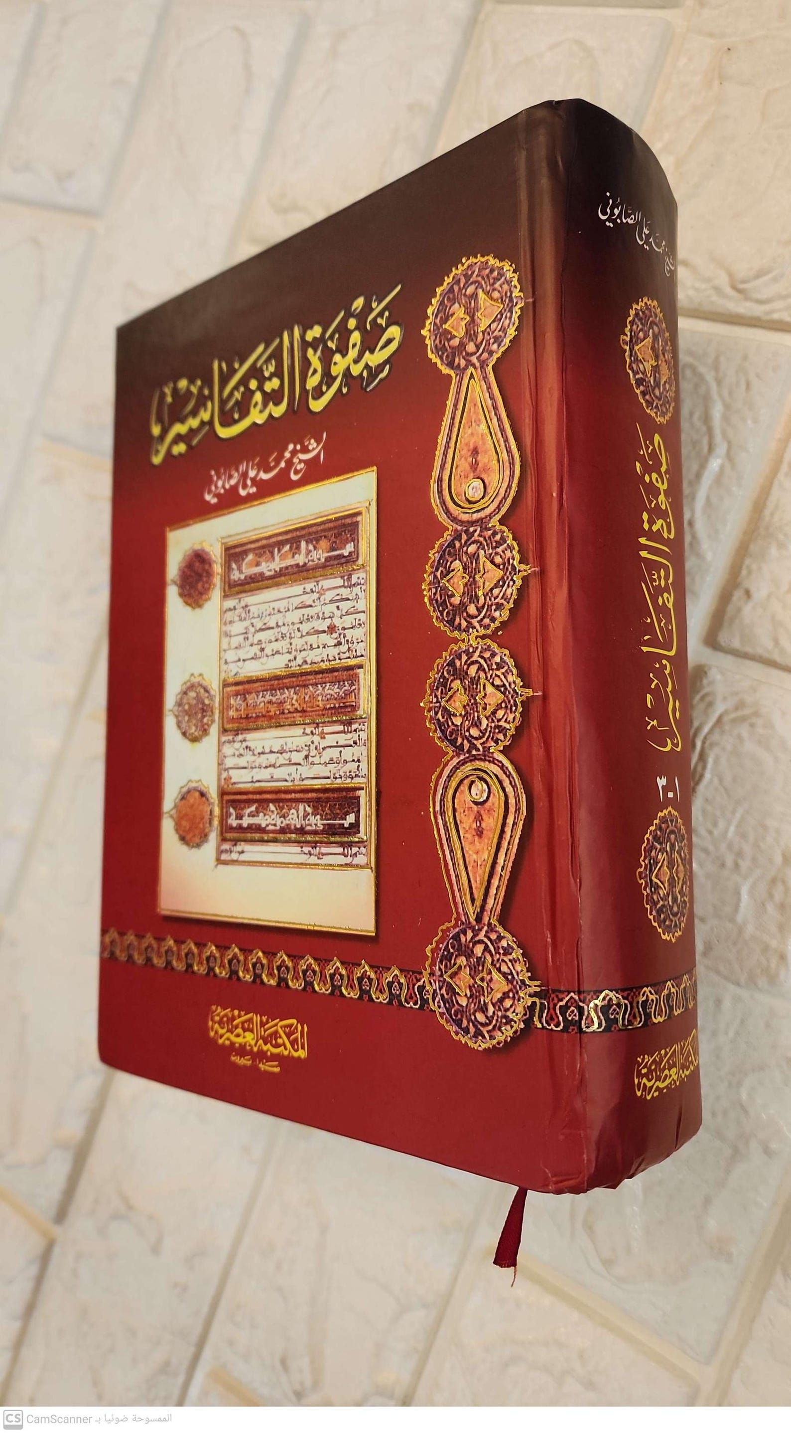 Quran Explanation of Al-sabuni Safwat Al-tafasir. Islamic Arabic Book ...