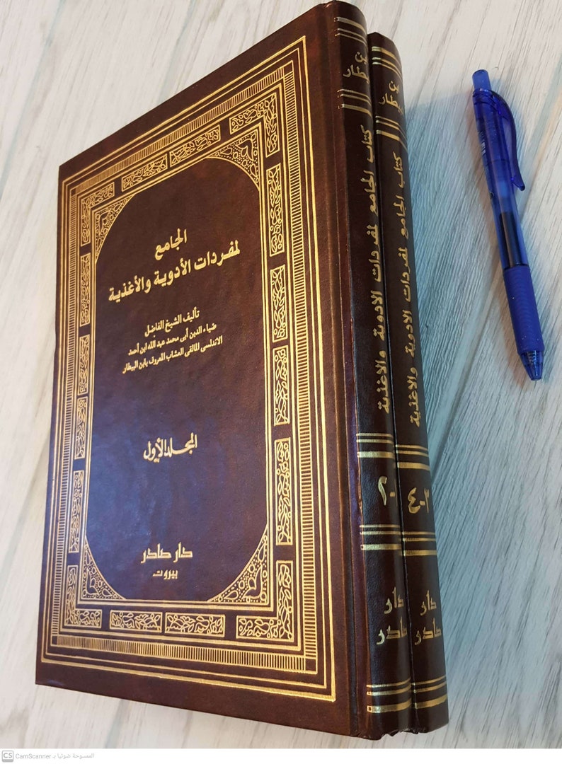 Ancient Medicine Medical Herbs Arabic Book Kitāb Al-jāmiʿ Li-mufradāt ...