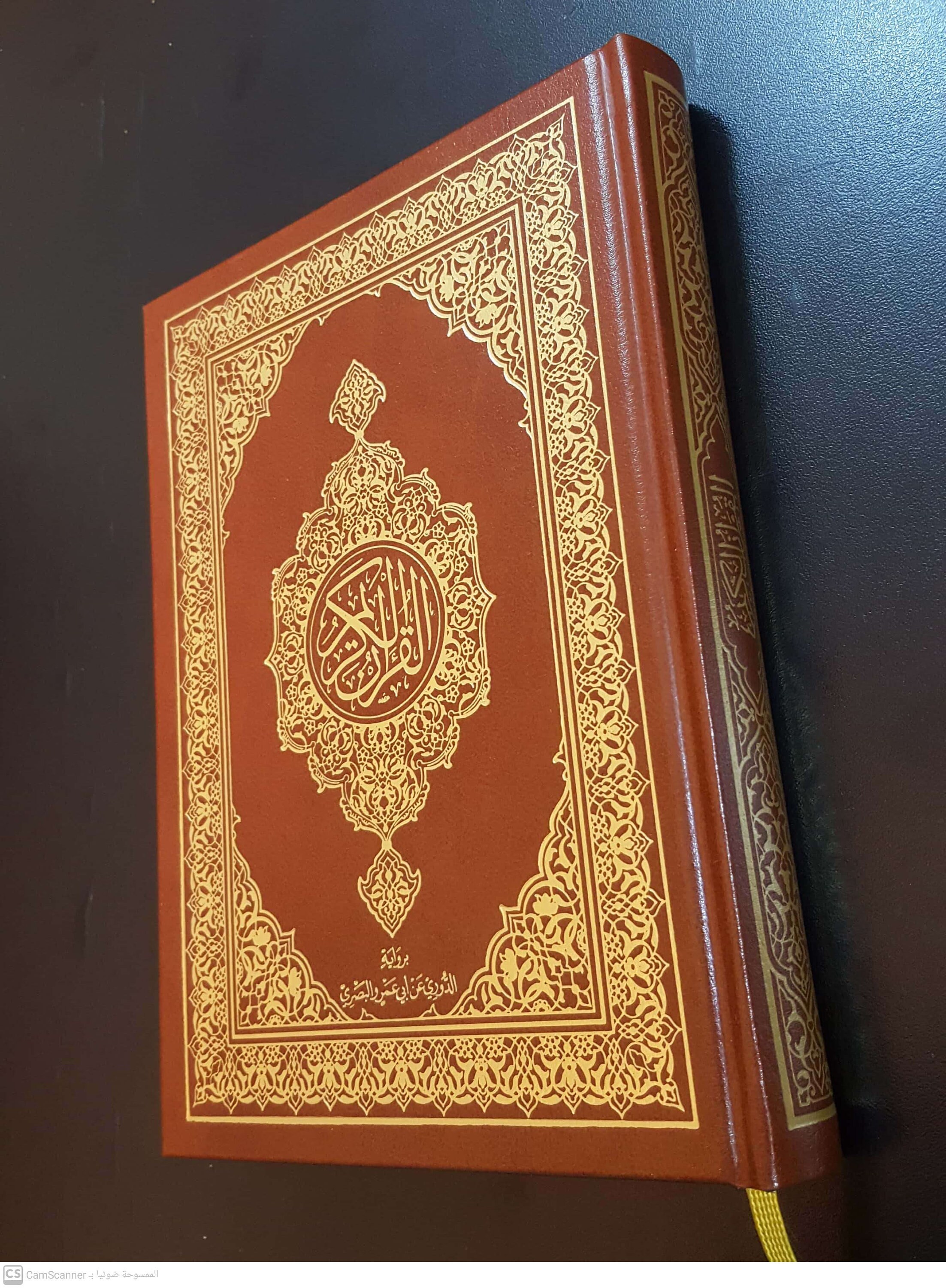 The holy Quran Koran. Al-Duri methods of reciting Qur'an. | Etsy