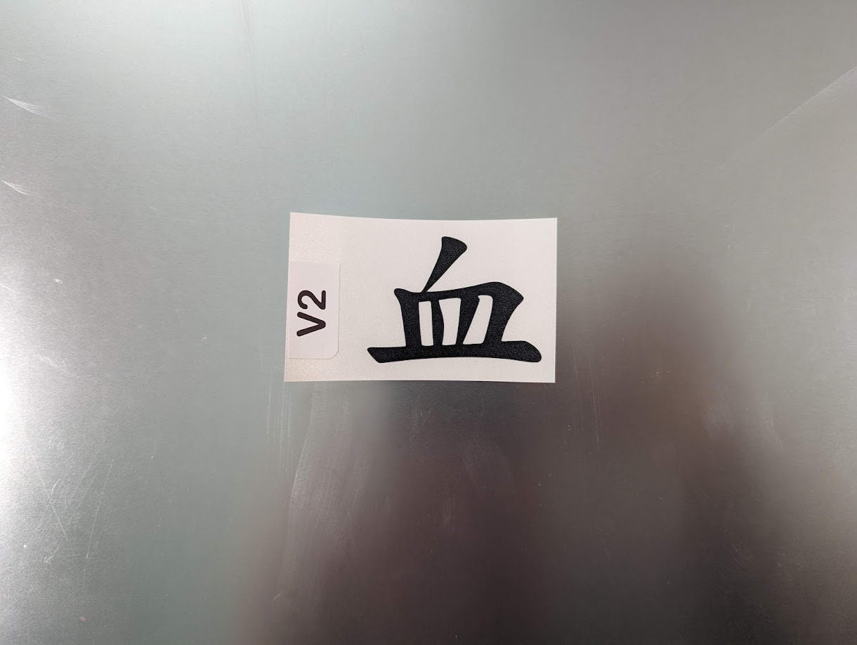 Kanji Symbol for Blood Vinyl Decal Sticker - Etsy UK