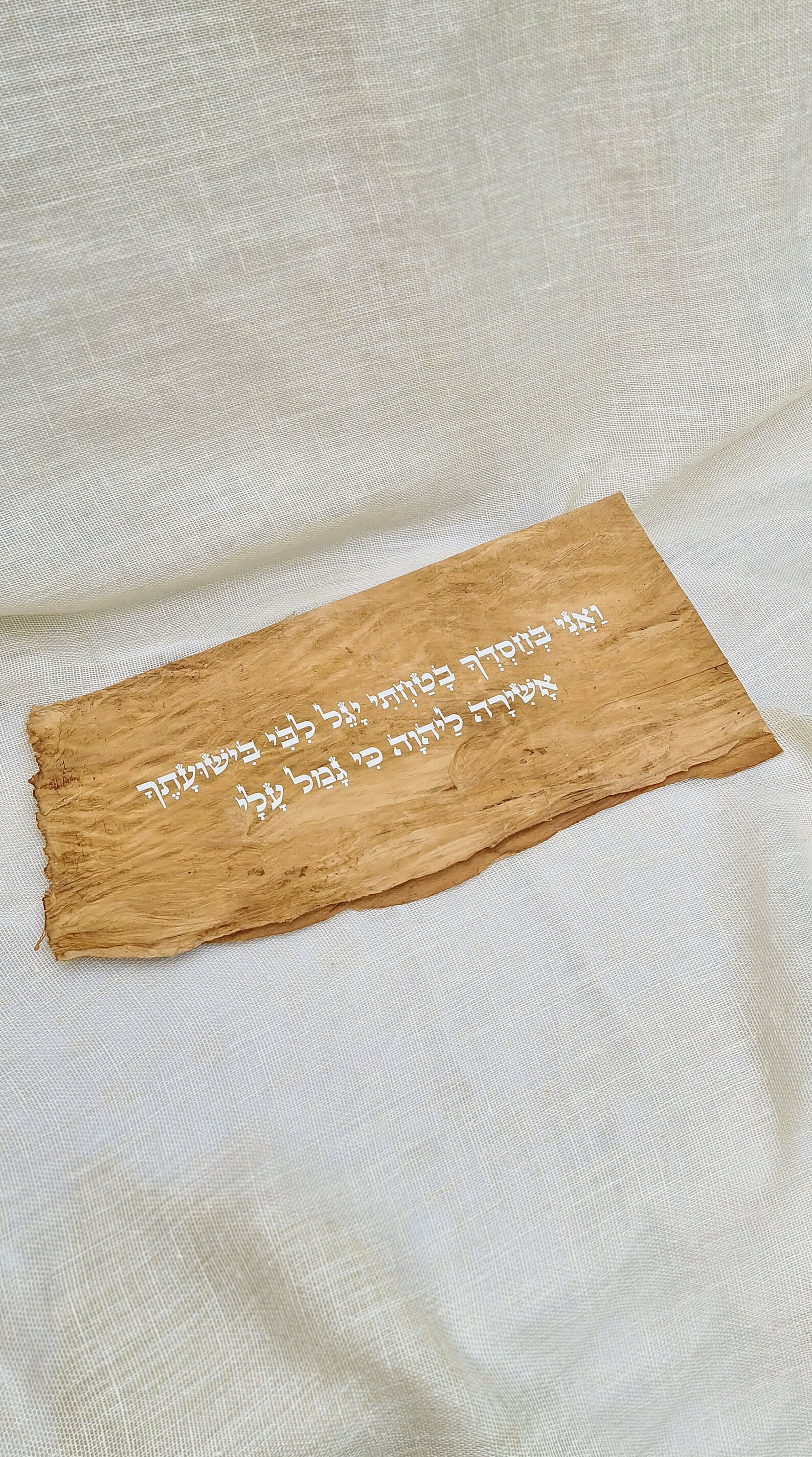 Psalm, Verse From the Psalms , ואני בחסדך בטחתי יגל ליבי בישועתך ...